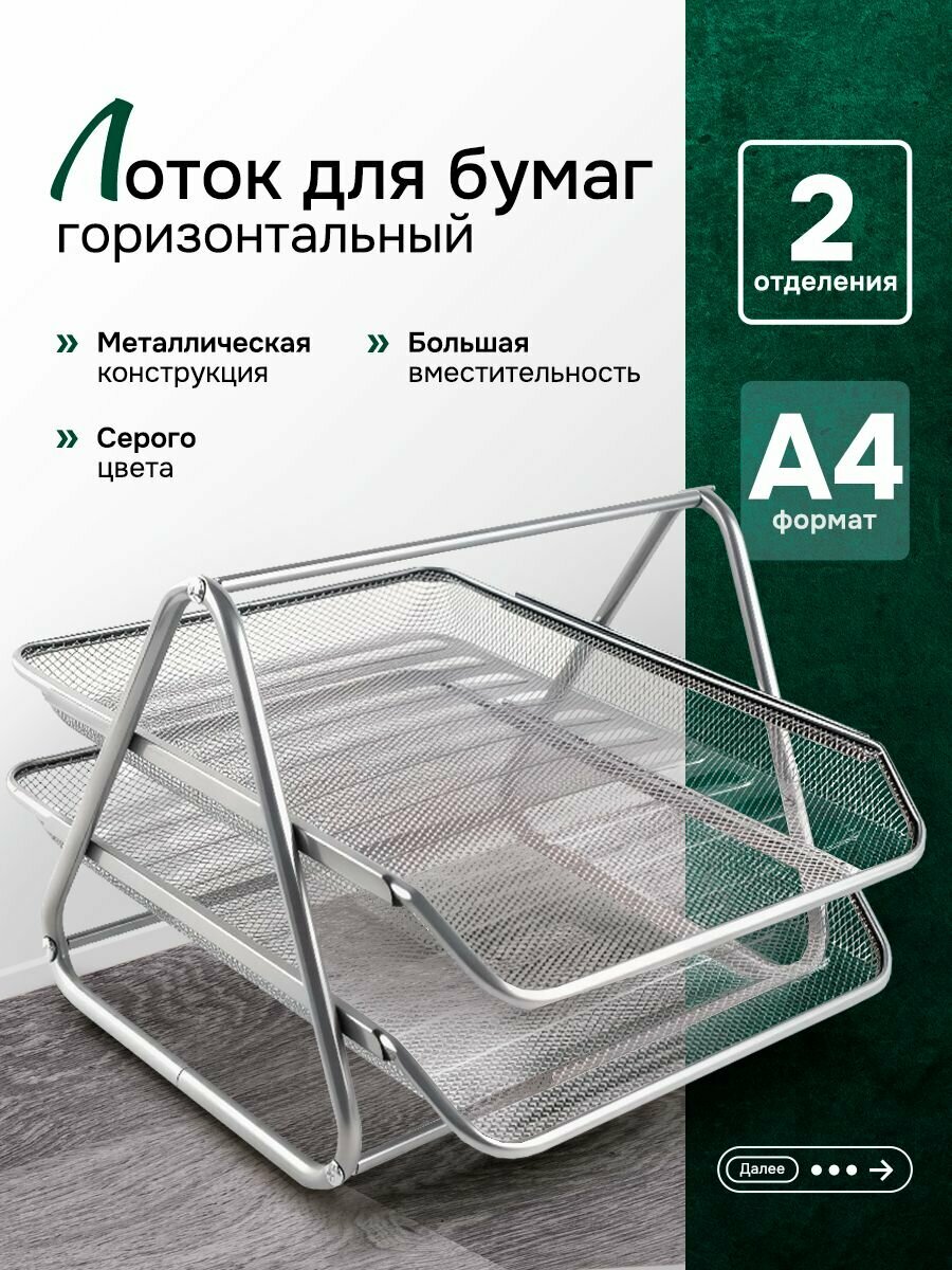 Лоток для бумаг горизонтальный, металл, серый