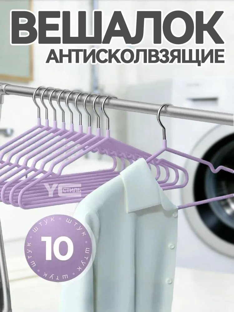Вешалка плечики, 40.5 см, 10 шт