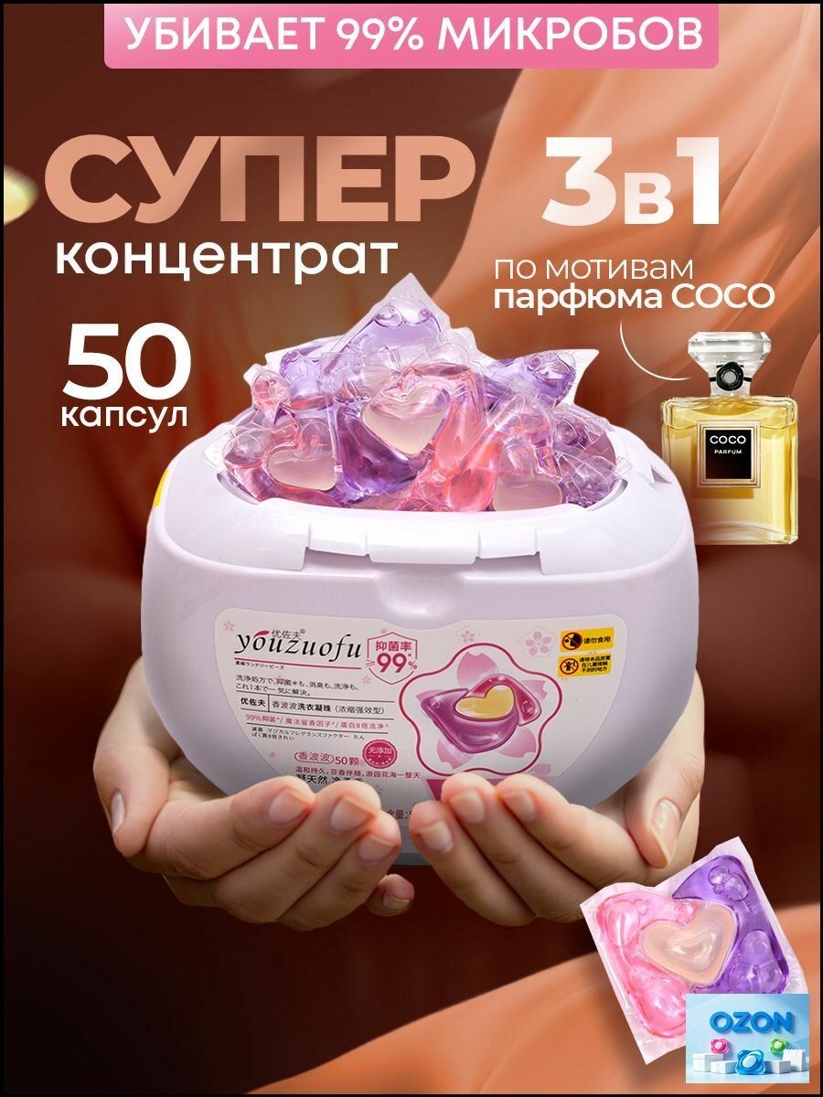 Капсулы для стирки 3 в 1 с кондиционером 50 штук, парфюмированные, универсальные, гипоаллергенные