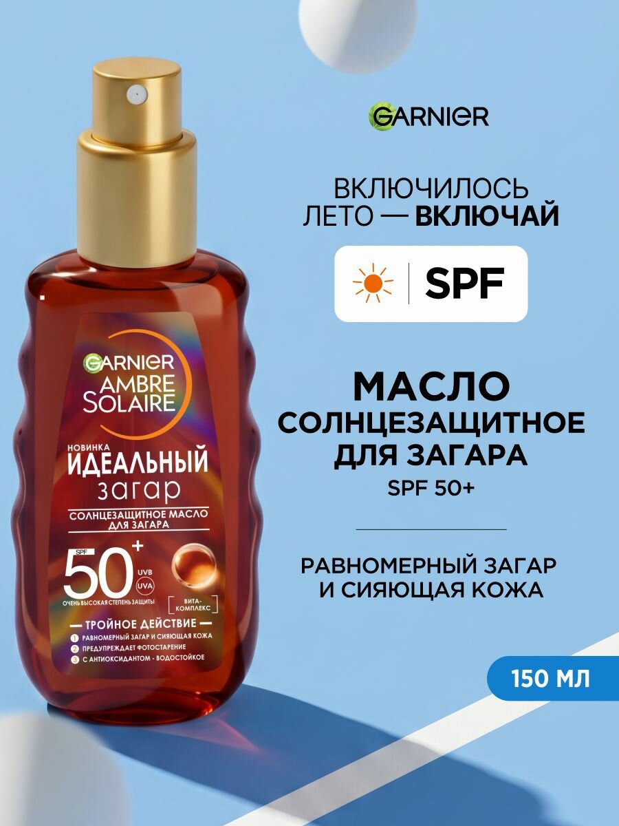 Garnier Ambre Solaire солнцезащитное масло для тела, для проявления загара СПФ 50, 150 мл