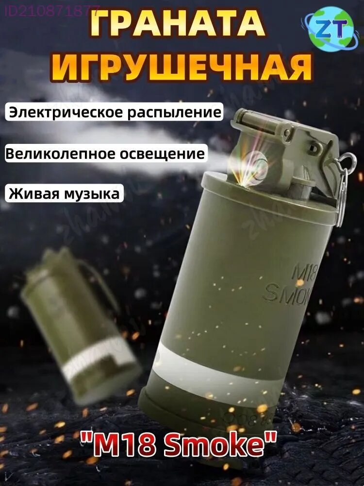Дымовая бомба замедленного действия - акустическая граната - дымовая бомба - детская игрушка