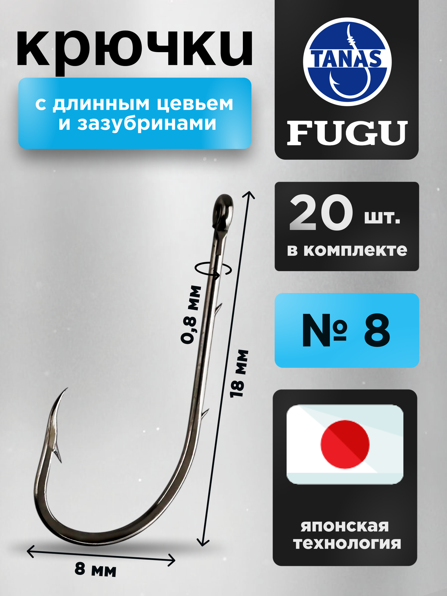 Крючки рыболовные фидерные с длинным цевьем Набор 20 шт FUGU №8 кованый с насечками, Baitholder, плотва, уклейка, ёрш
