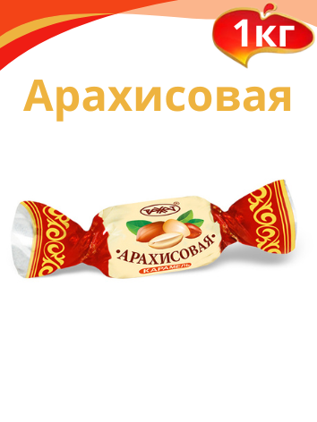 Карамель "Арахисовая", 1кг. Рахат