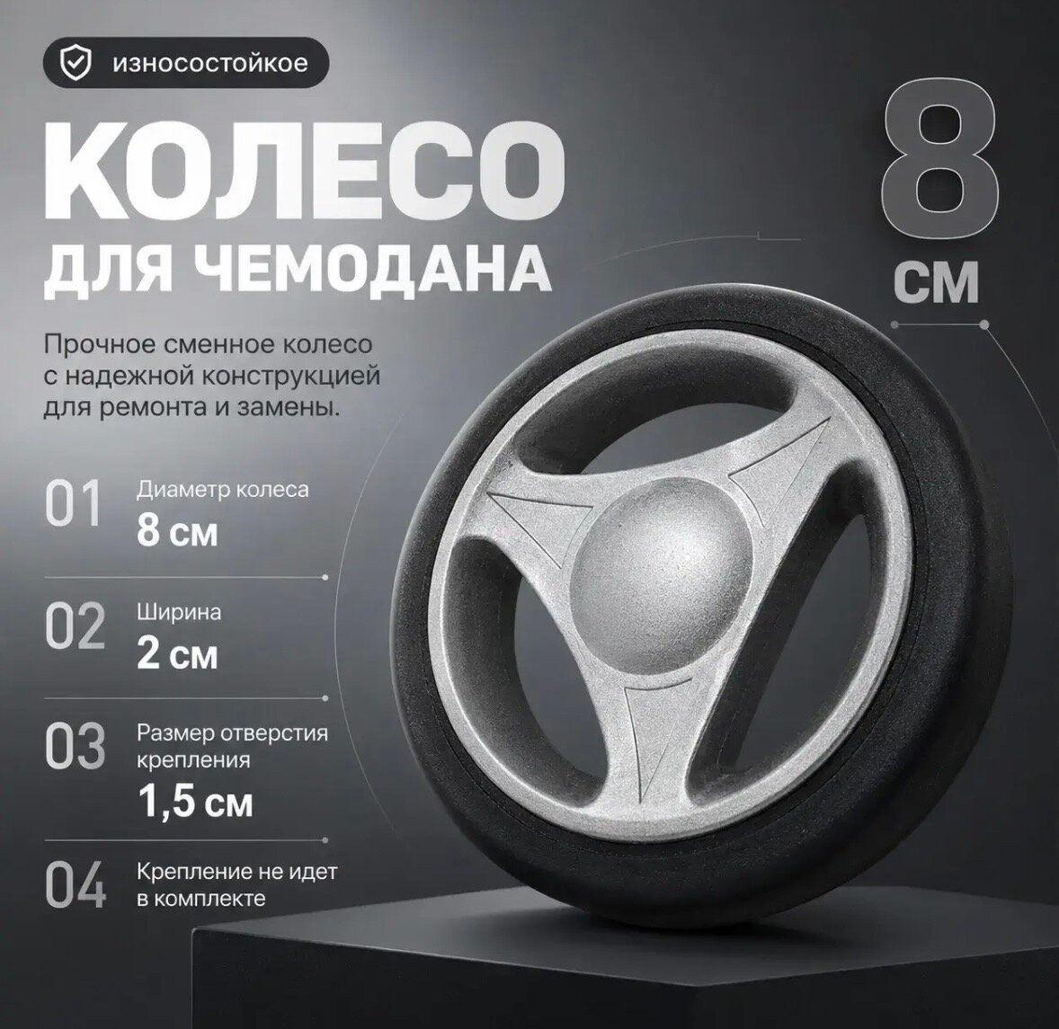 Колесо для чемодана