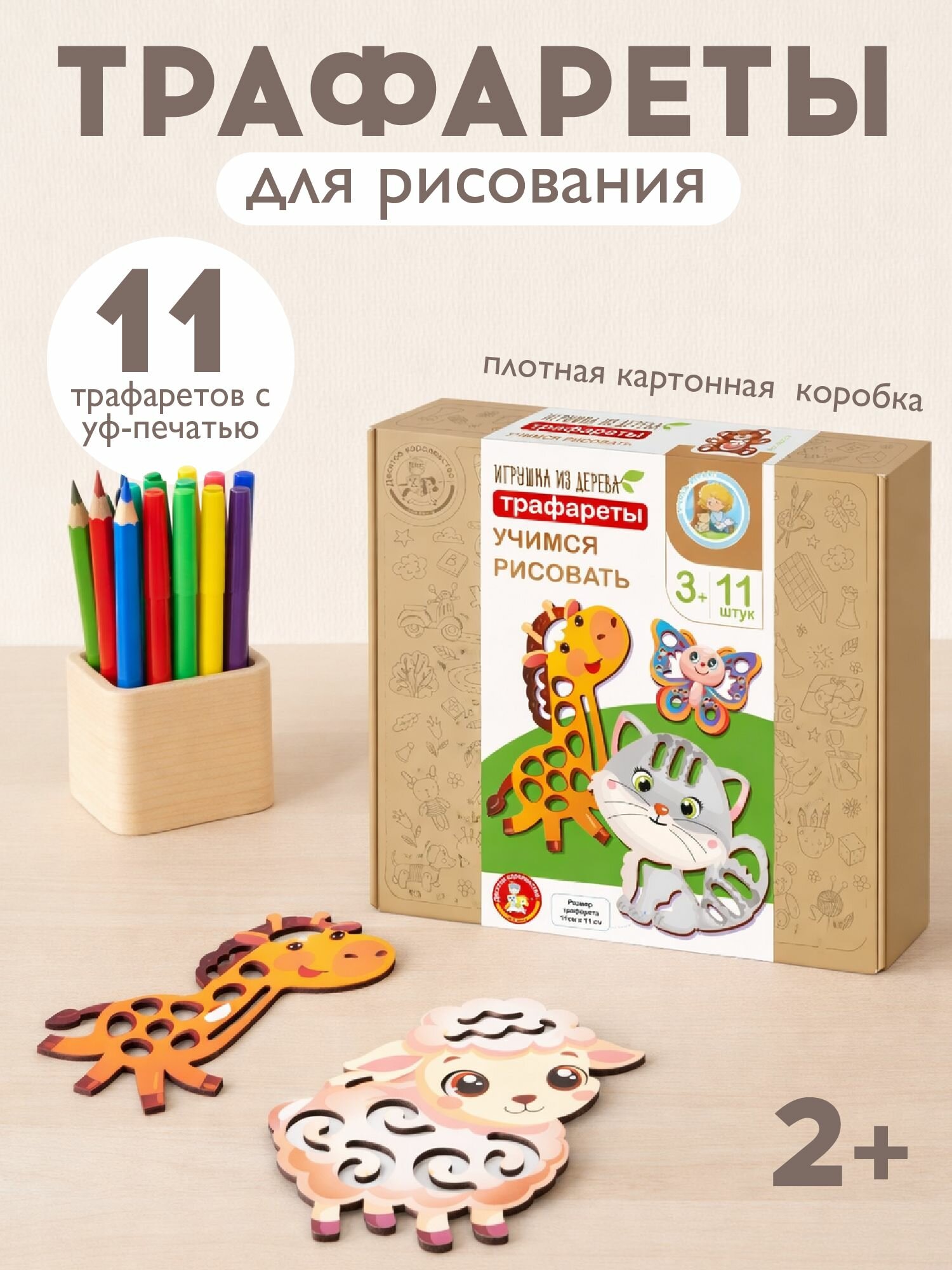 Игра Десятое Королевство "Учимся Рисовать", для детей, из дерева, 11 трафаретов