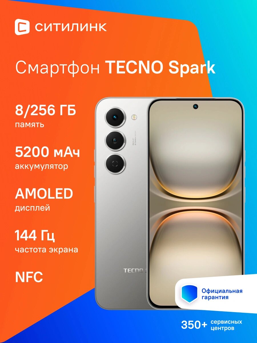 Смартфон Tecno Spark 40 Pro 256Gb 8Gb титан
