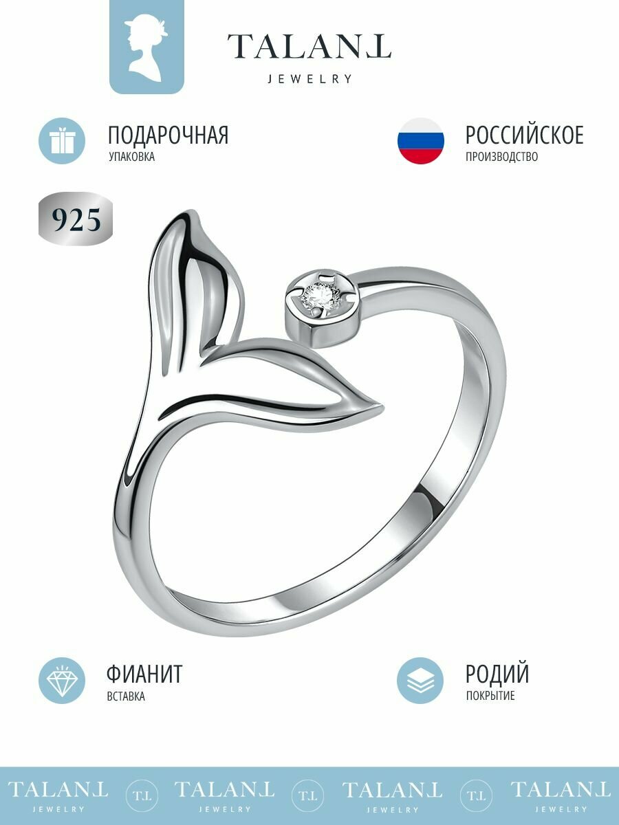 Кольцо, серебро, 925 проба, родирование, фианит