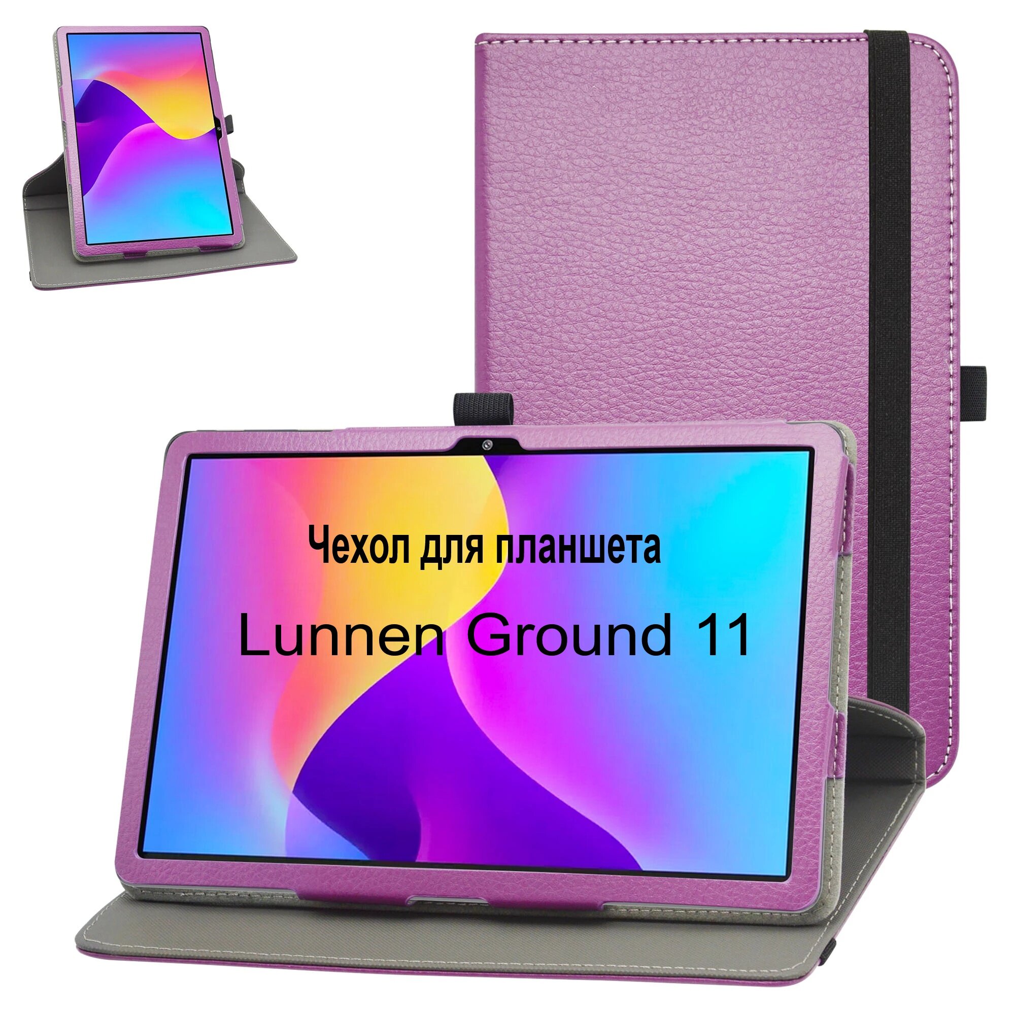Чехол для планшета Lunnen Ground 11 (11 дюйма) поворотный 360 градусов