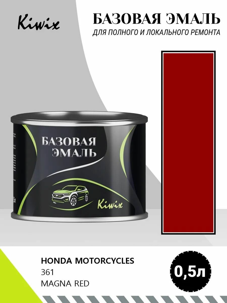 Автомобильная краска HONDA MOTORCYCLES 361 MAGNA RED 0,5л