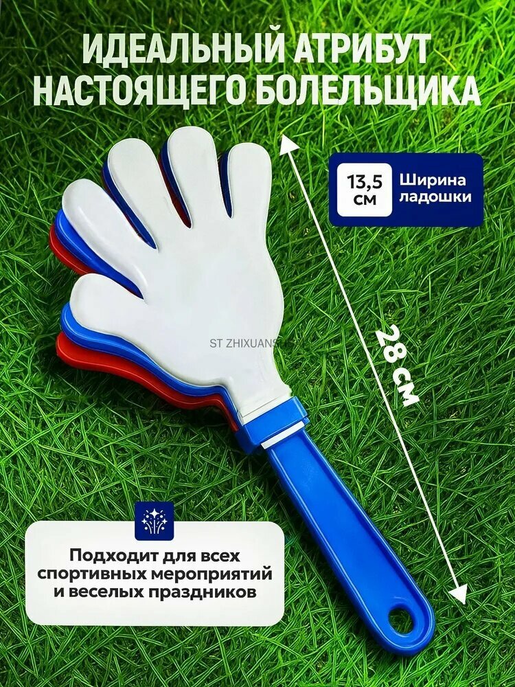 Ладошка трещотка болельщика — фото 1