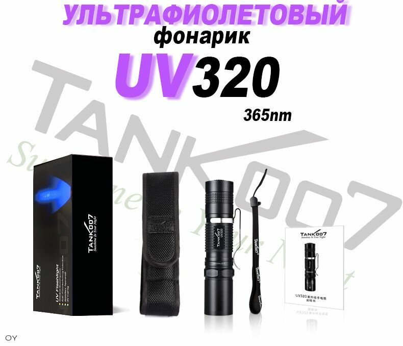 UV320 Ультрафиолетовый карманный фонарь UV 365 нм, УФ фонарик, с аккумулятором, зарядка Type-C