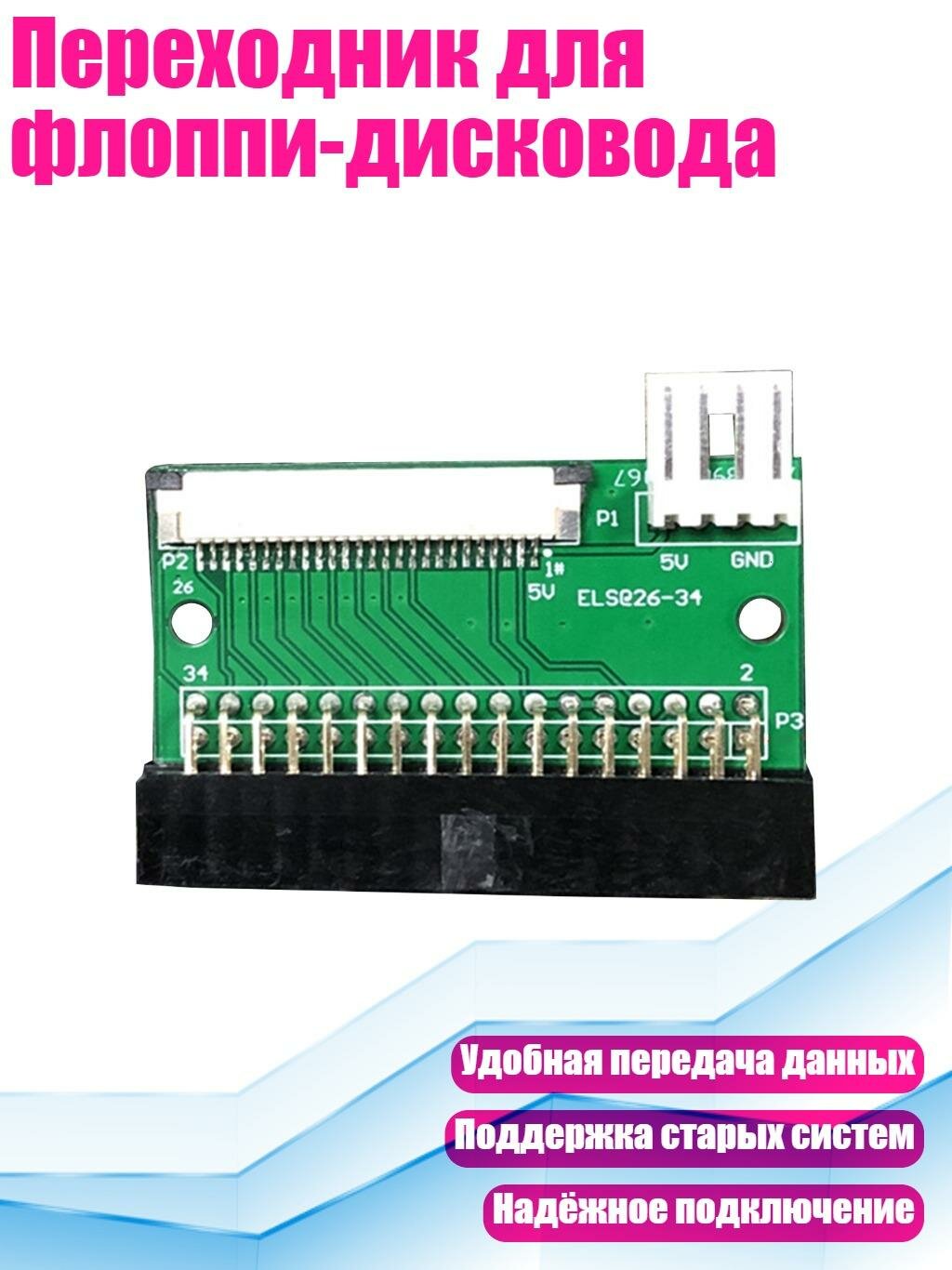 Переходник для флоппи-дисковода