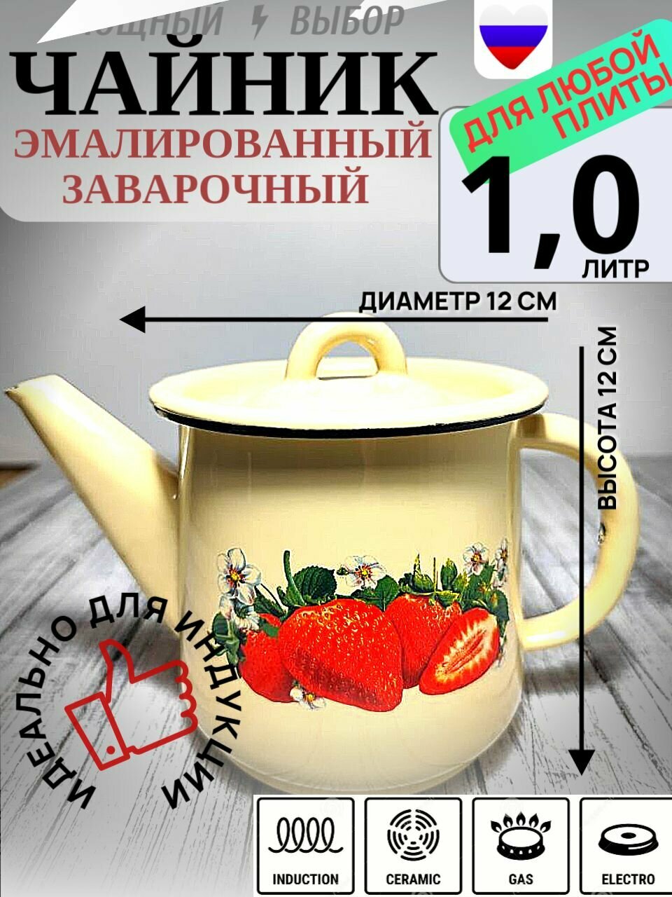 Чайник 1 литр для заварочный эмалированный бежевый, клубника, СтальЭмаль