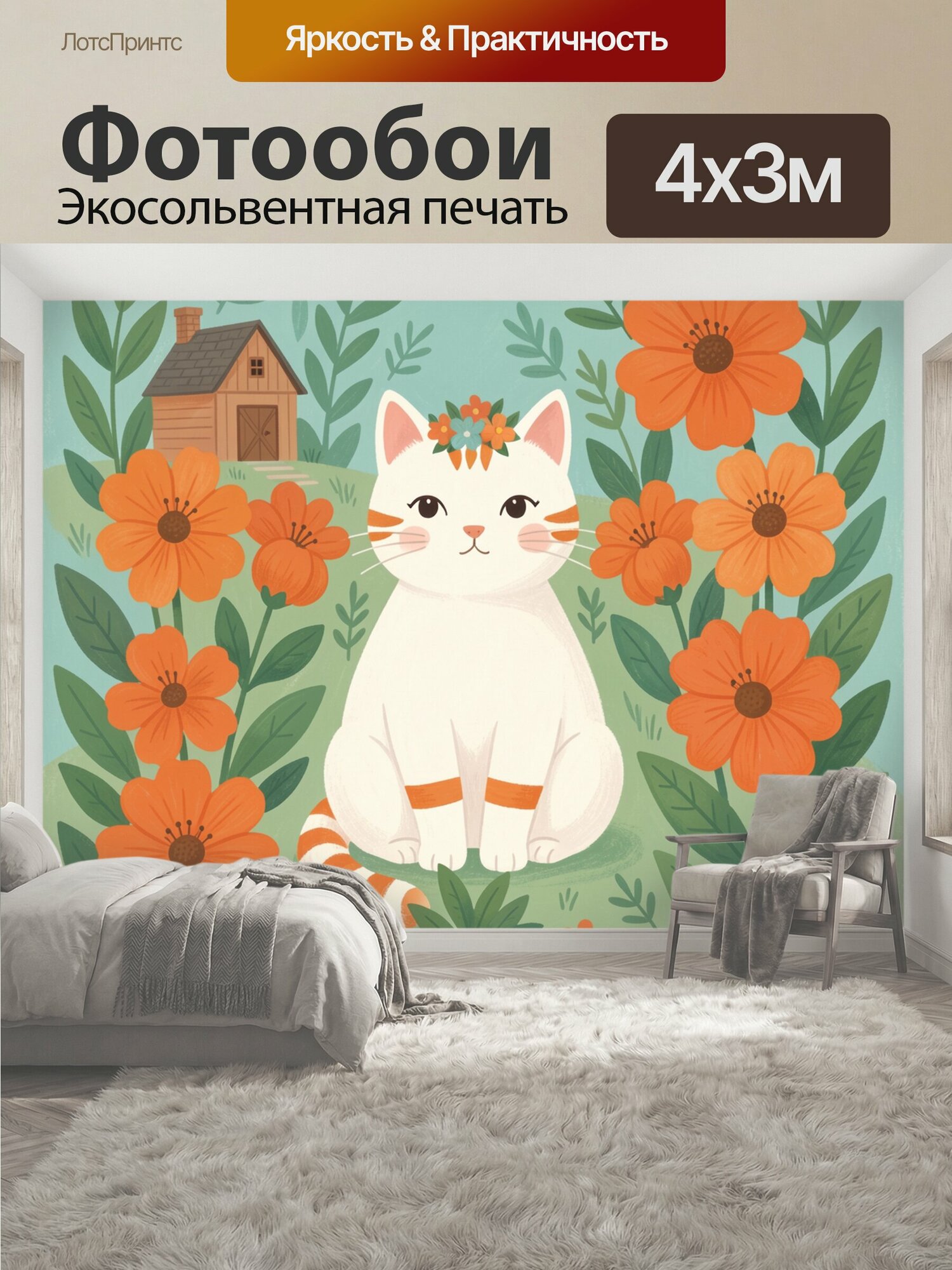 Фотообои "Белый кот среди оранжевых цветов. Милый белый кот с цветочным венком сидит в саду среди ярких оранжевых соцветий и зелени. Нежная." 400x300 см. экосольвентная печать