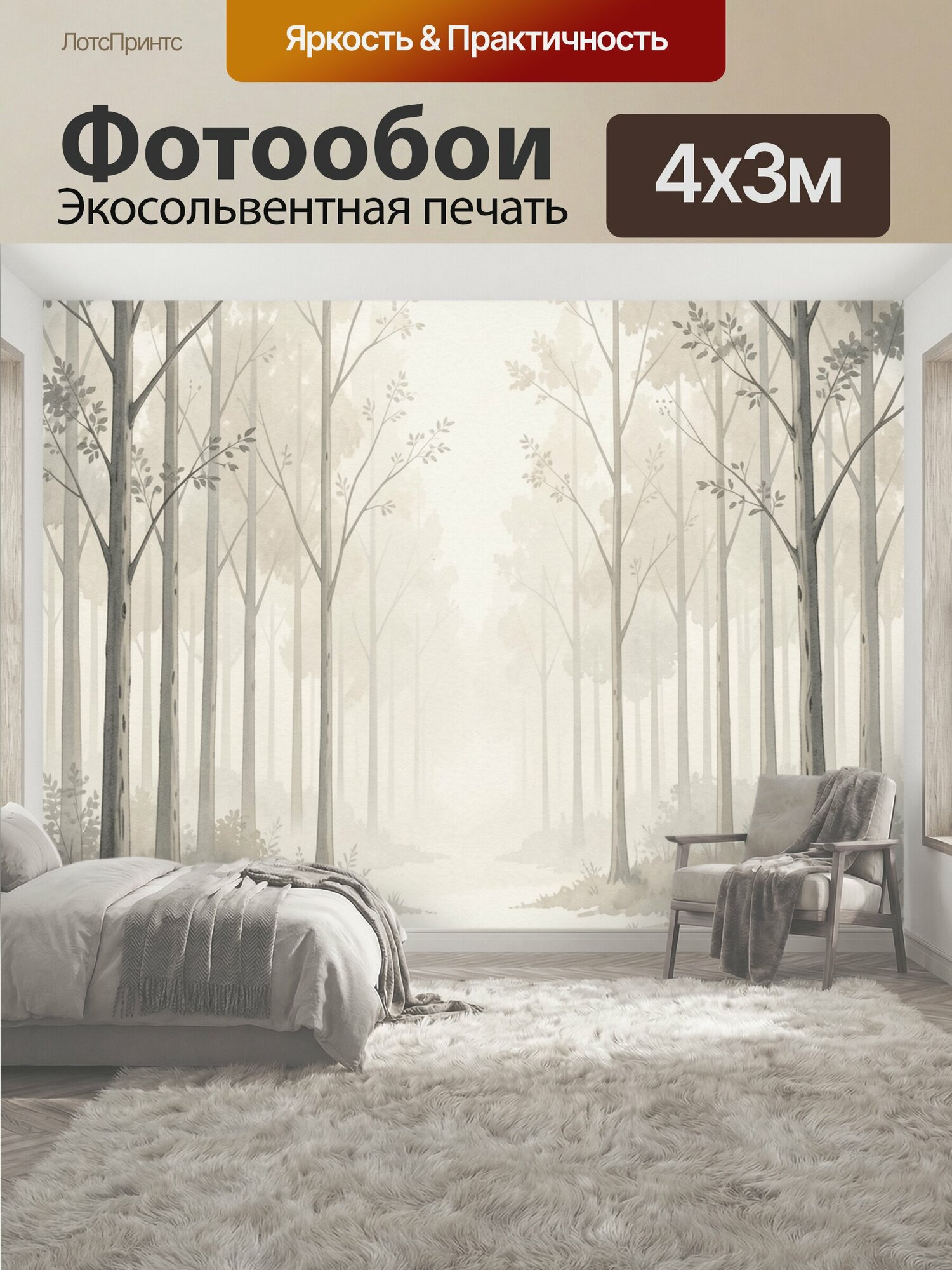 Фотообои "Туманный лес с высокими деревьями. Светлая лесная тропа среди стройных стволов в мягкой акварельной палитре. Нежные серо-бежевые." 400x300 см. экосольвентная печать
