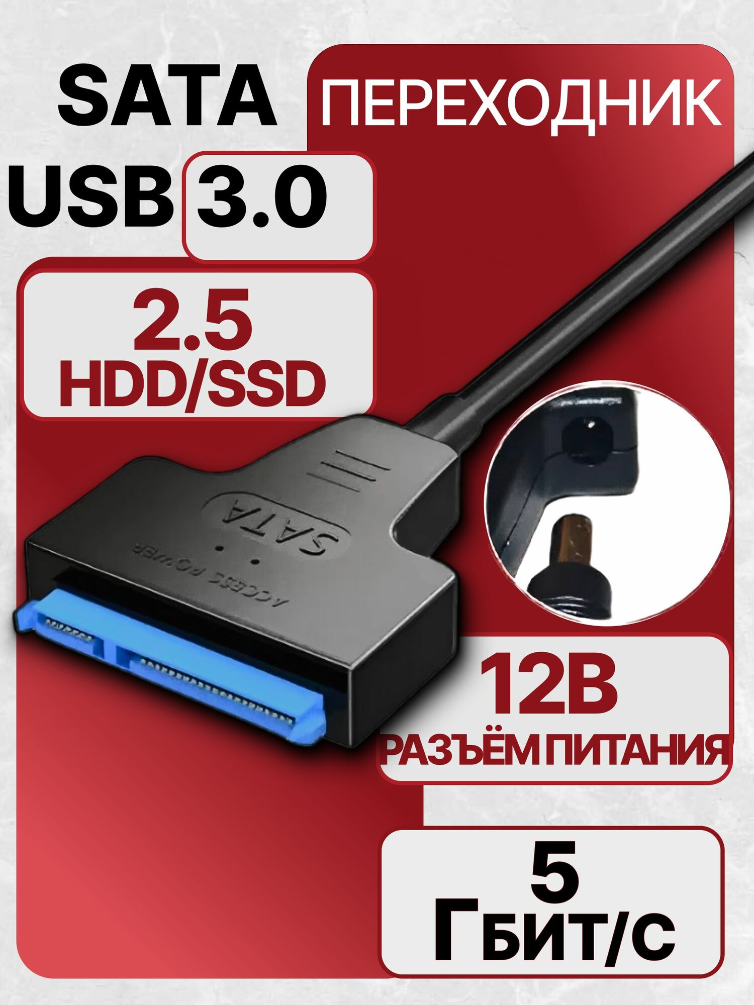 Кабель переходник SATA - USB 3.0 для HDD 2.5"/ SSD, адаптер для жесткого диска