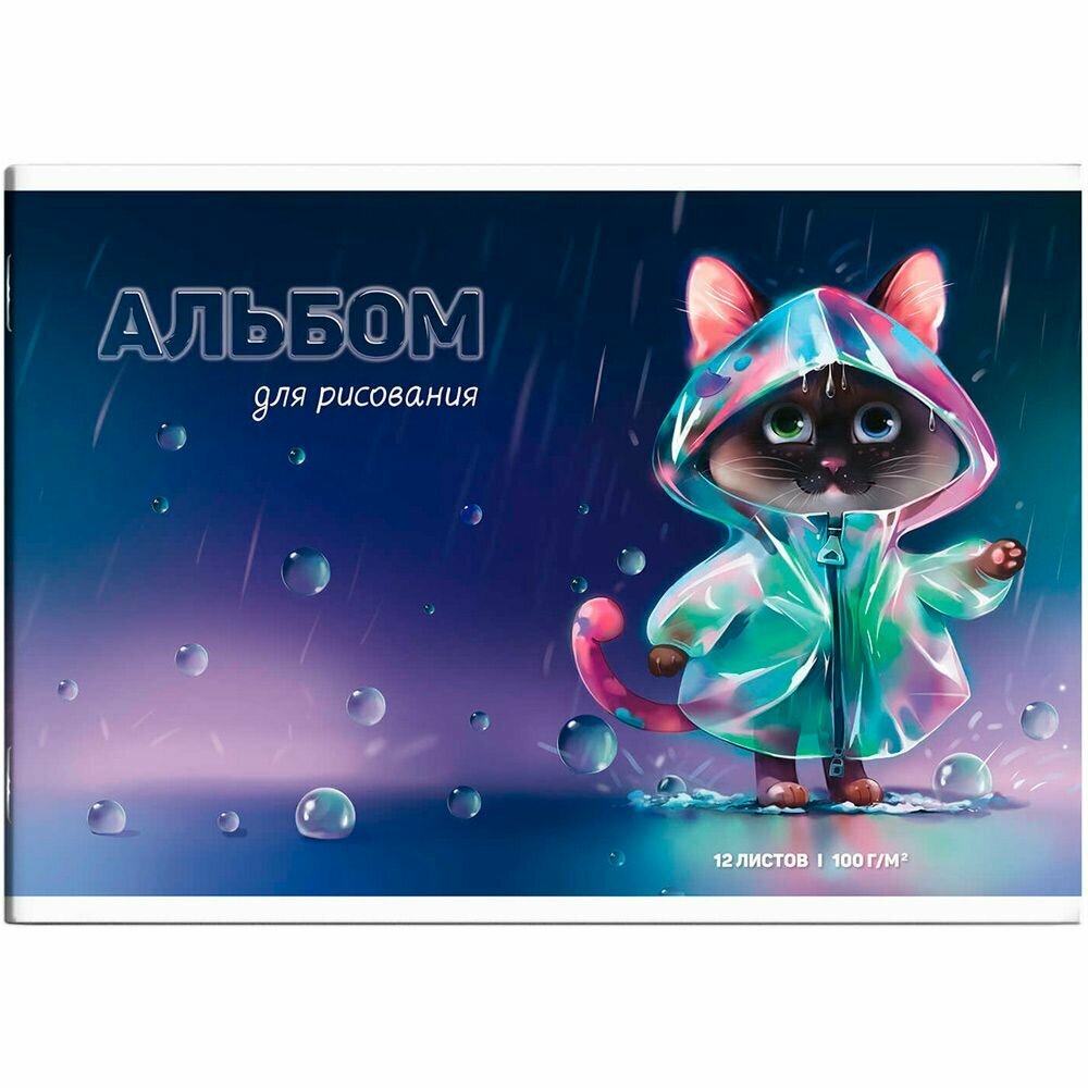 Альбом Феникс + для рисования 12 л, а4 котёнок, 66868