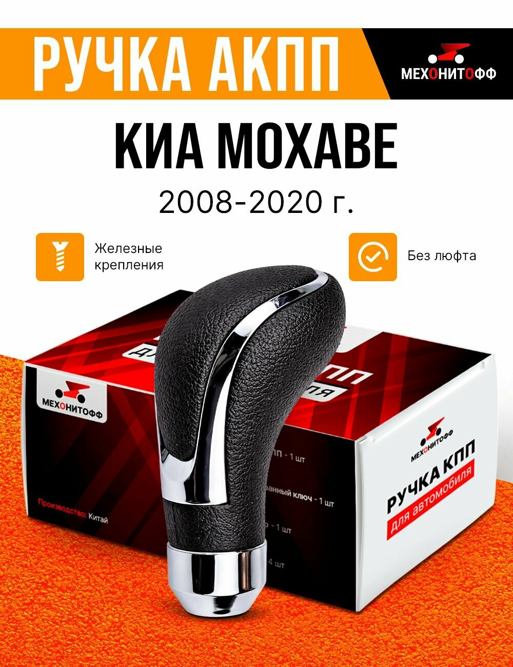 Ручка АКПП Киа Мохаве 2008-2020 / Kia Mohave 1, автоматическая КПП