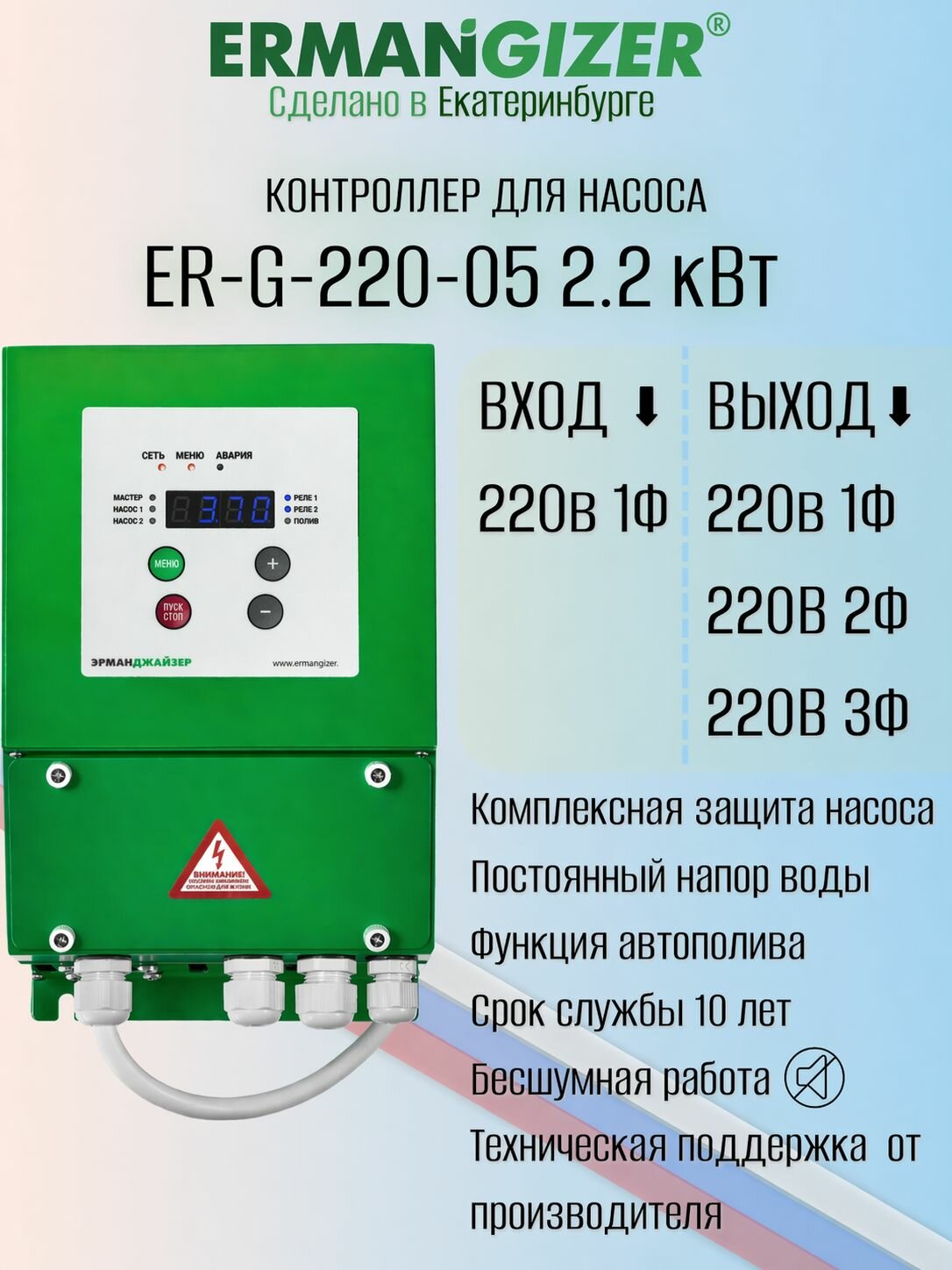 Контроллер для насоса Ermangizer ER-G-220-05 2,2 кВт