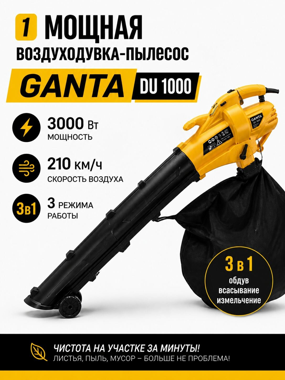 GANTA Воздуходувка,3000Вт