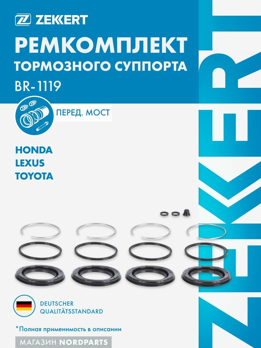 Ремкомплект тормозного суппорта перед. Honda Legend IV 06-, Lexus GS (_L1_) 12-, LS (_F3_) 00-, RC (_C1_) 14-