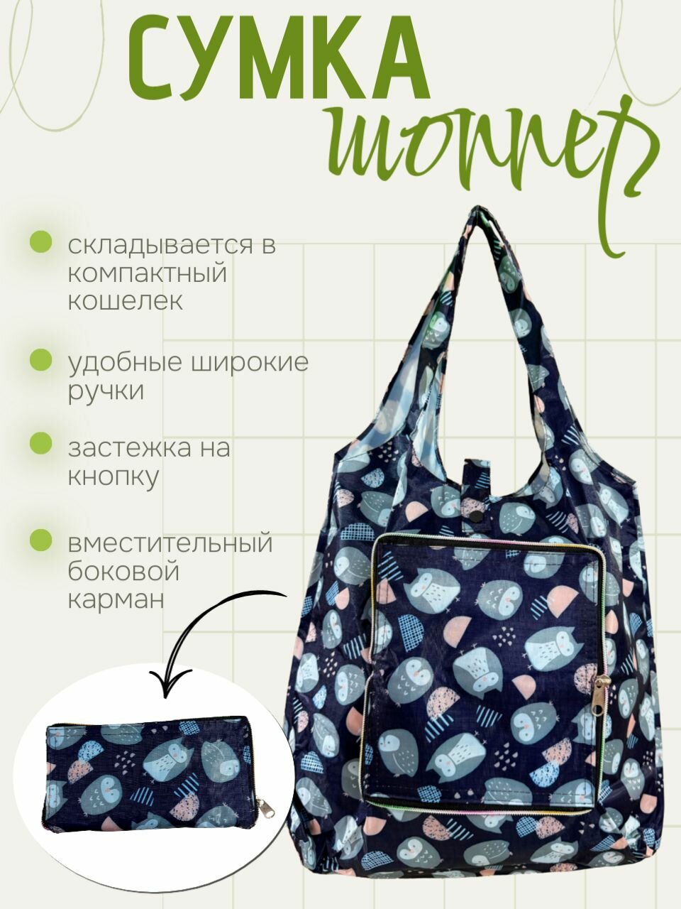 Сумка