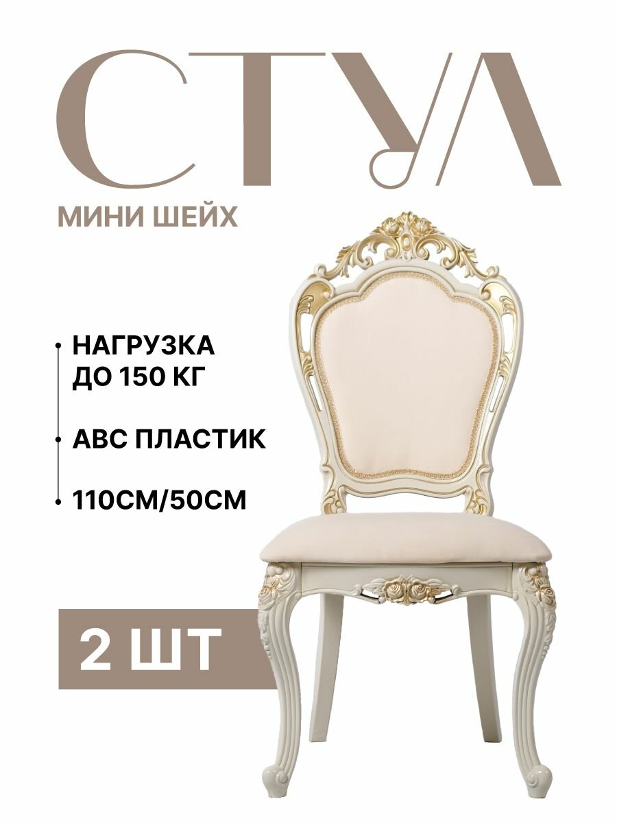 Комплект стульев, 2 шт.