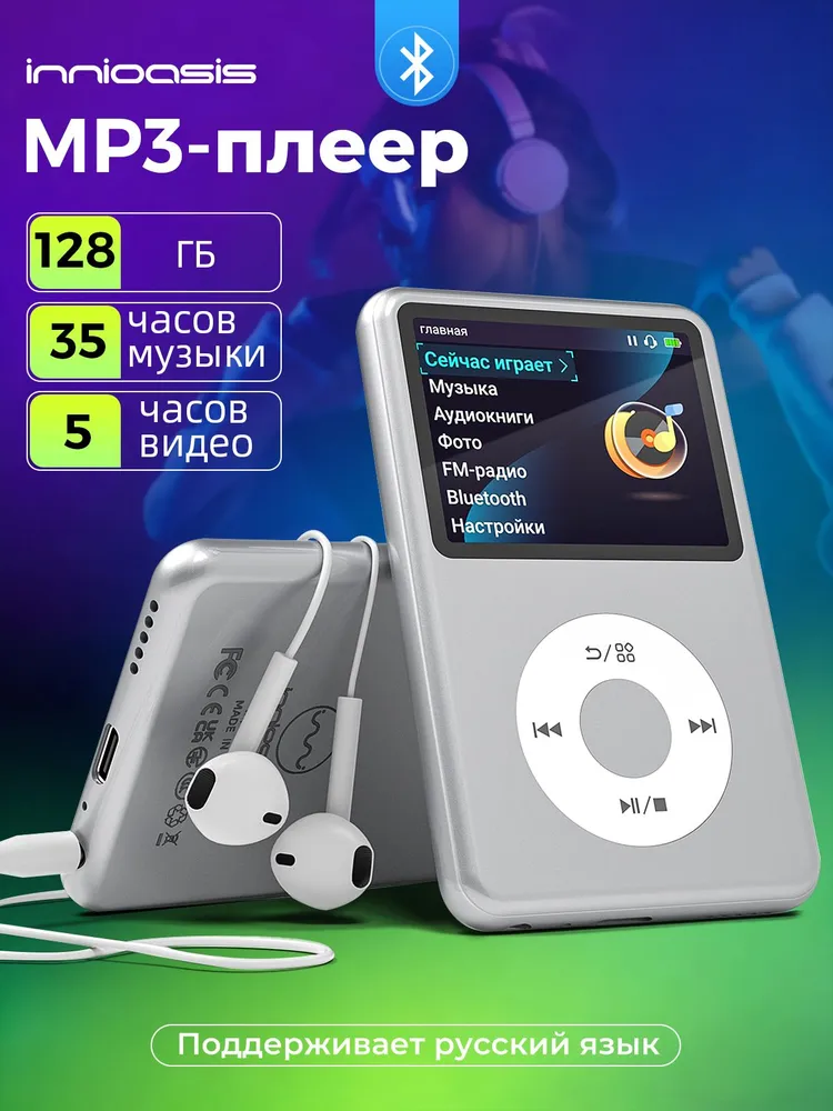MP3-плеер NNIOASIS, 128ГБ, цифровой передатчик Bluetooth, светло-серый