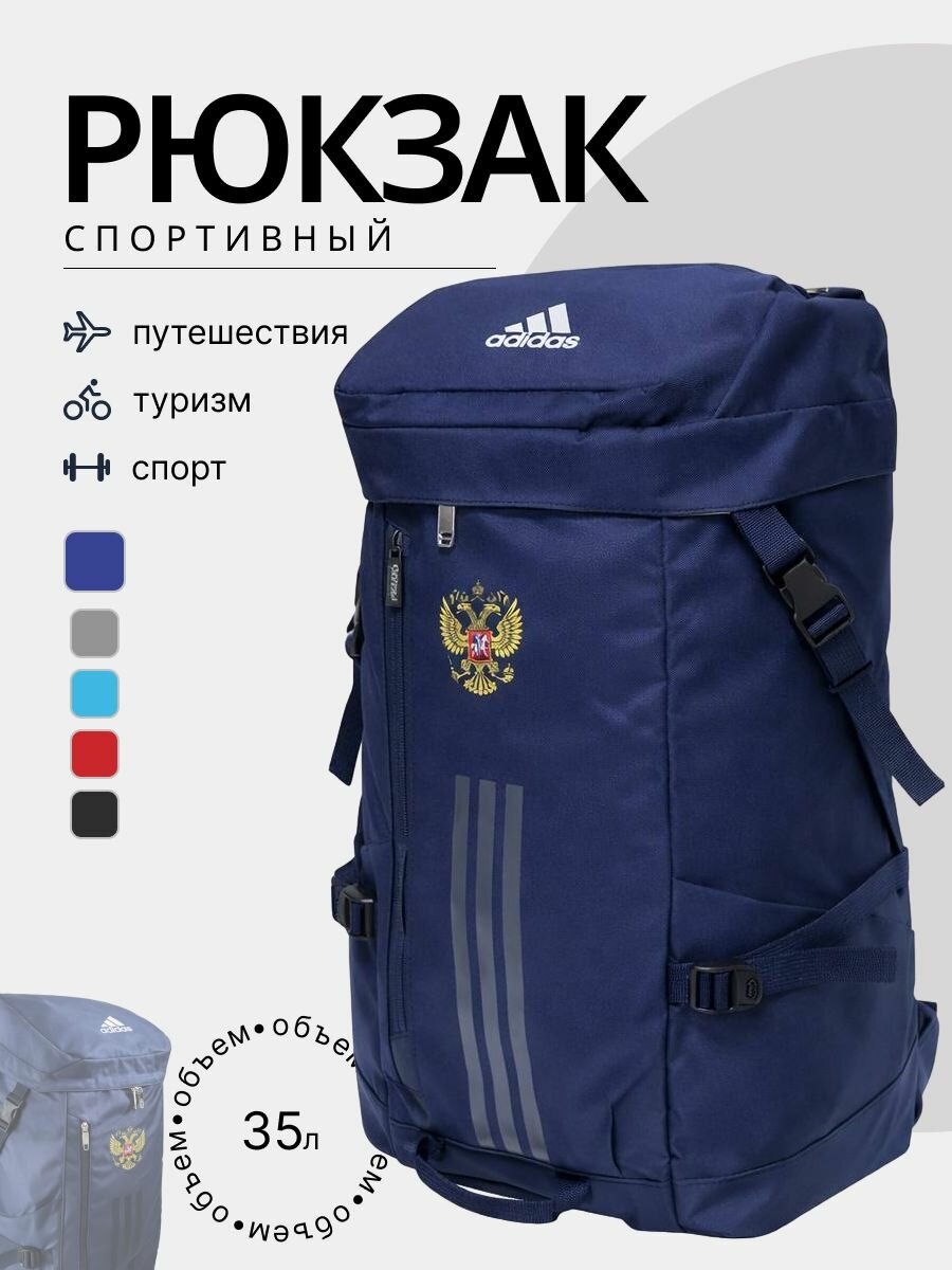 Рюкзак спортивный большой для тренировок и зала с гербом