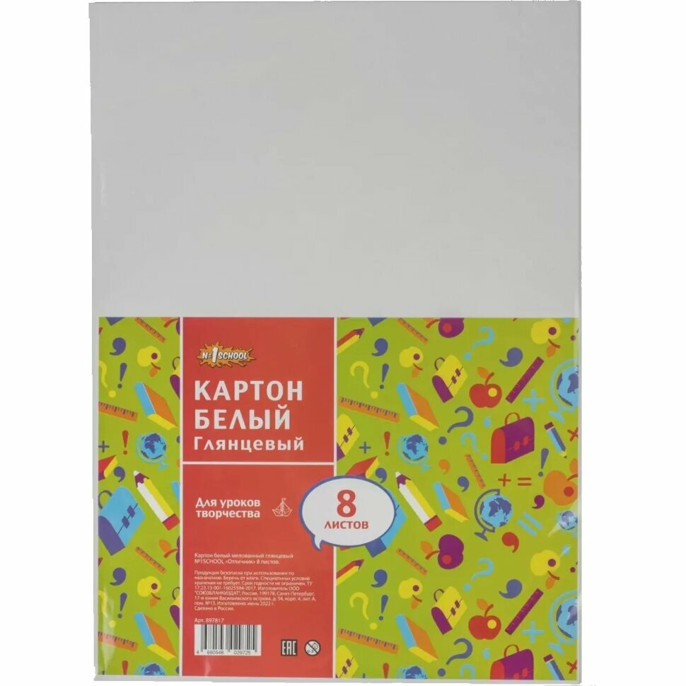 Картон белый №1School 8л, А4 мелованный Отличник 3шт/уп(897817), 1922116