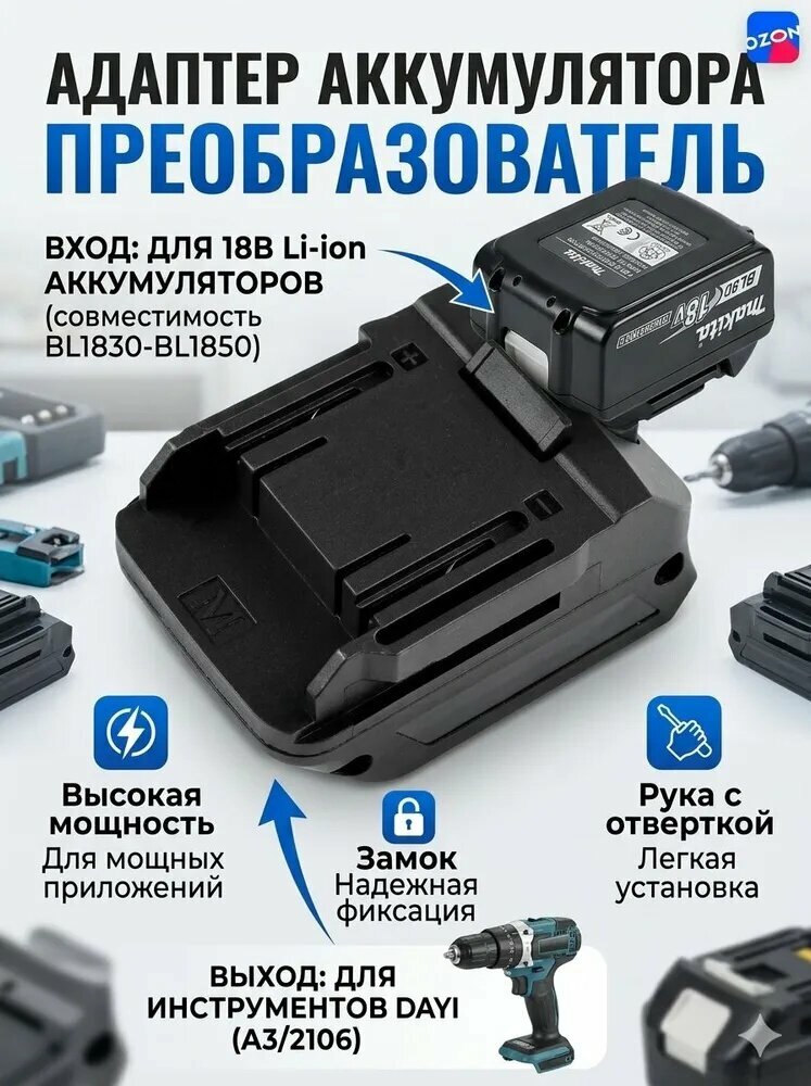 Аккумуляторный Адаптер конвертер для BL1830 BL1840 BL1850 для dayi для аккумулятора A3 2106