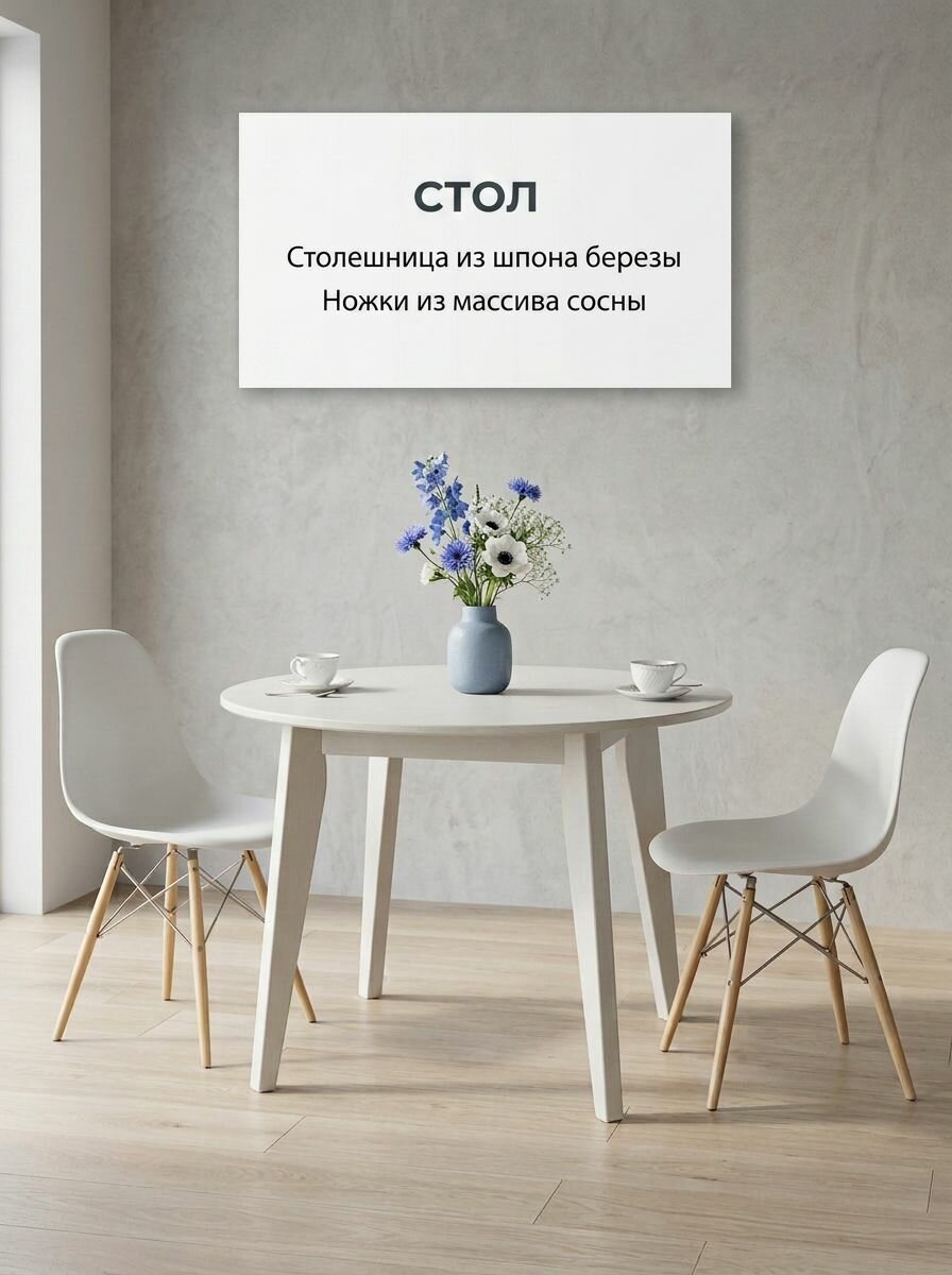 Стол кухонный Мокка, 100х100х75 см, круглая столешница из фанеры 18 мм, цвет белый