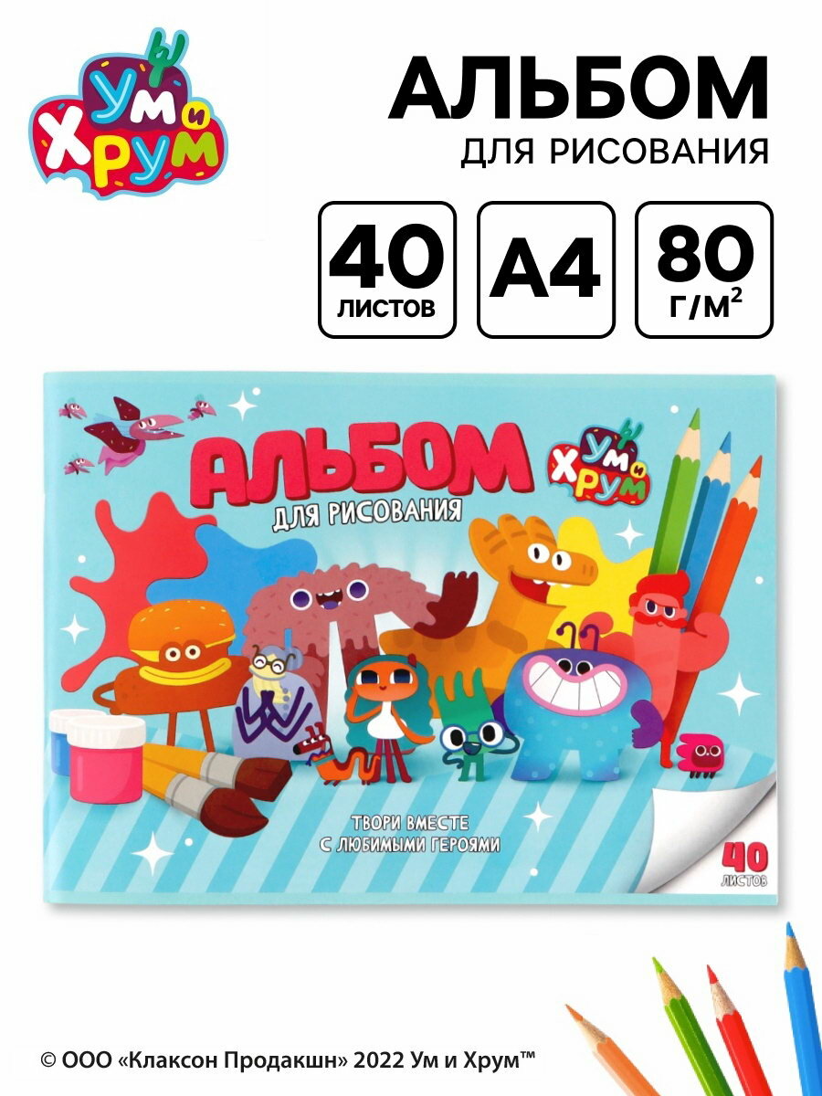 Альбом для рисования А4, 40 листов 90 г/?2, на скрепке, возраст: детский
