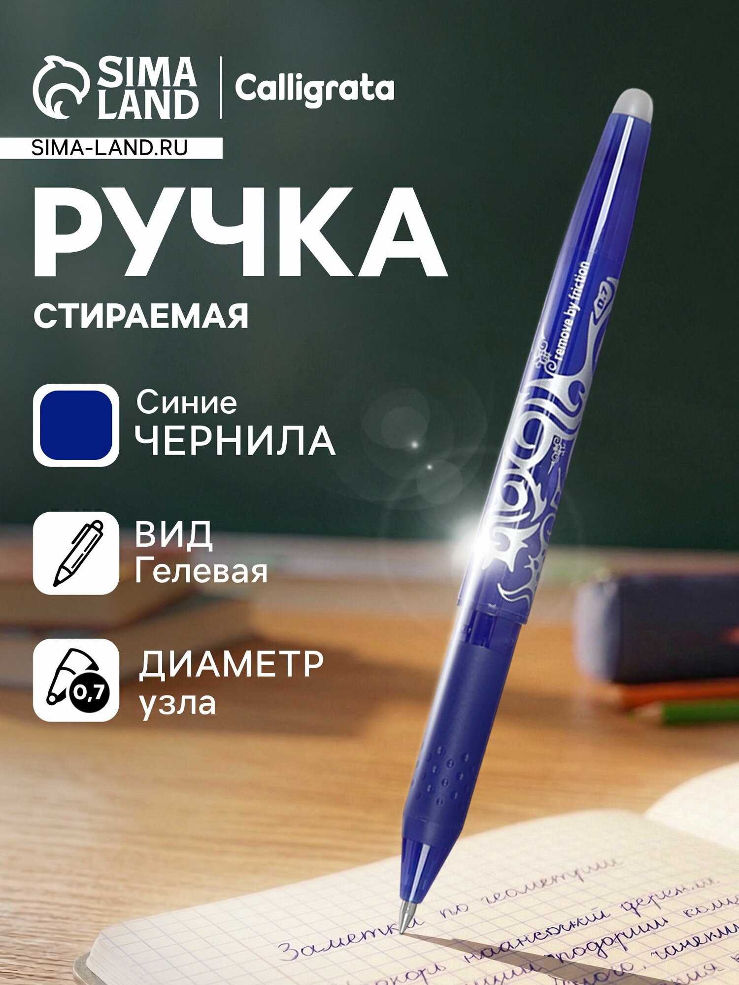 Стираемая ручка. Frixion, гелевая, синий стержень BL-FR-7, цвет стержня: синий, 12 шт.