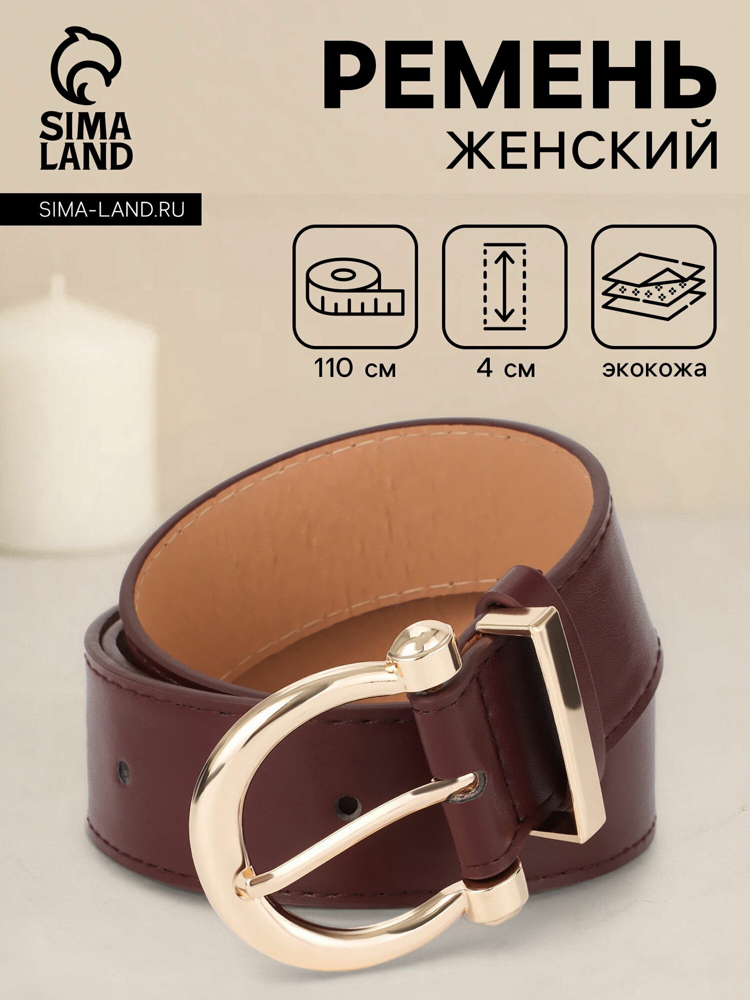 Ремень для женщин
