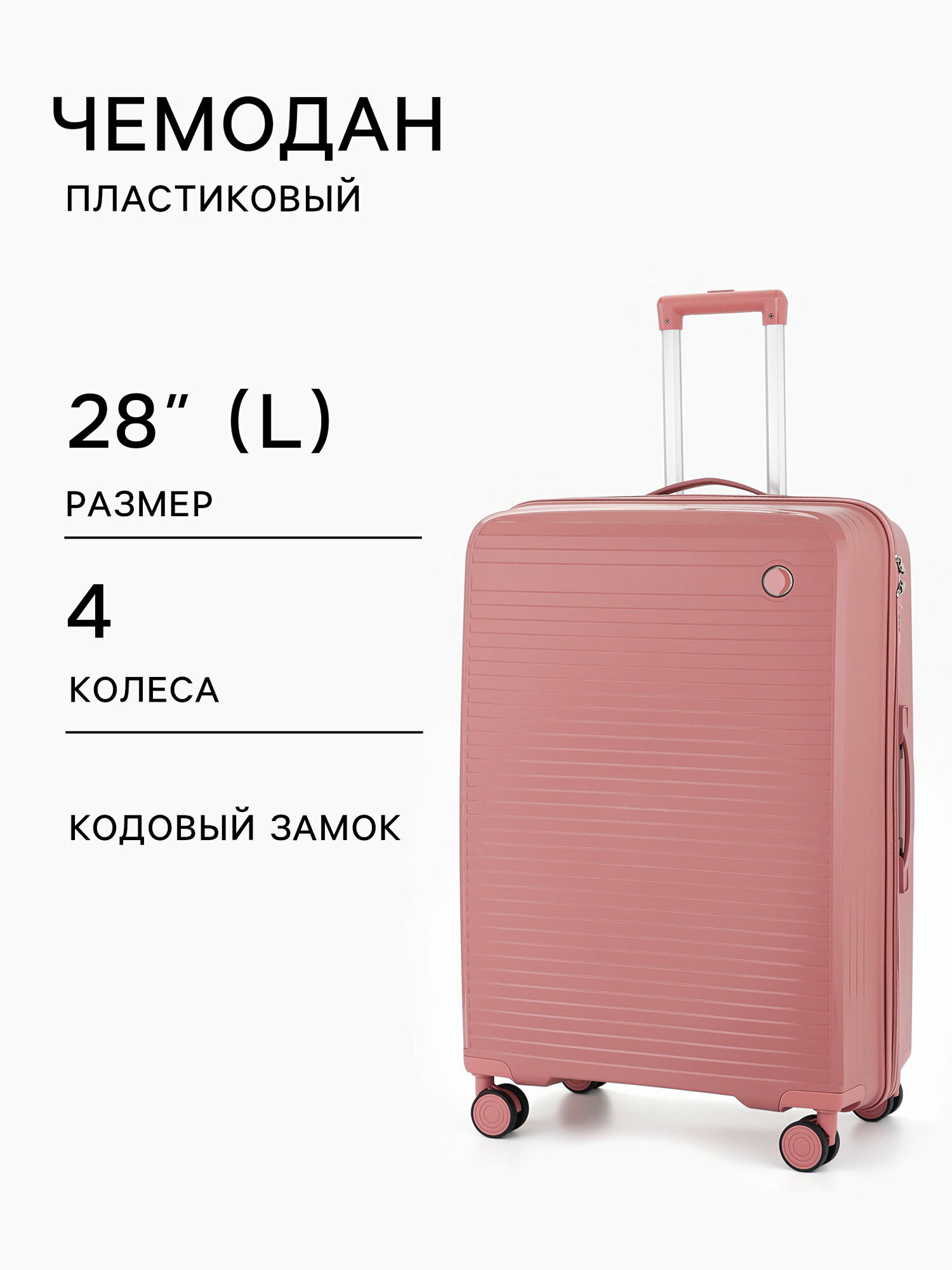 Чемодан 