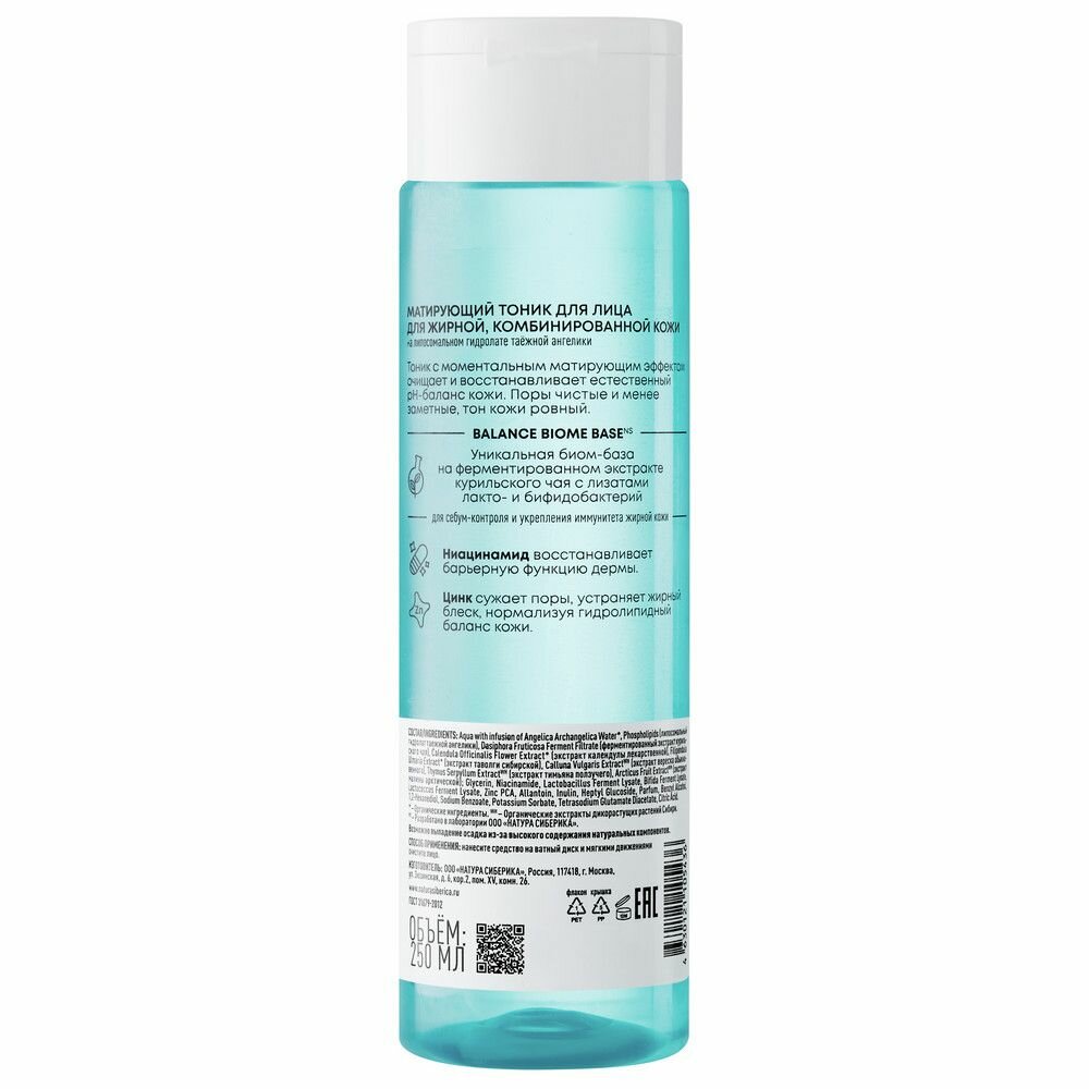 Матирующий тоник для лица Natura Siberica LAB Biome Balance, 250 мл