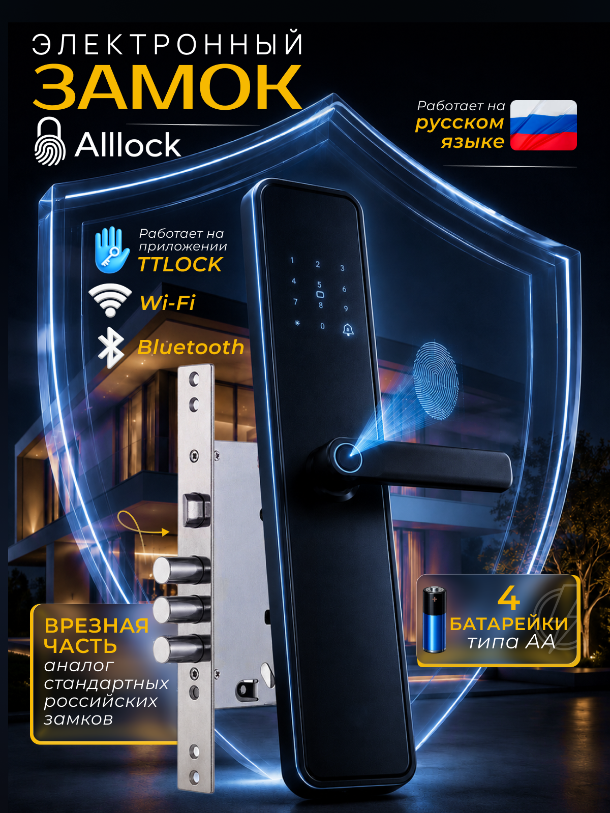 Электронный замок Alllock 2 Гард с отпечатком пальца TTLOCK WiFi BT