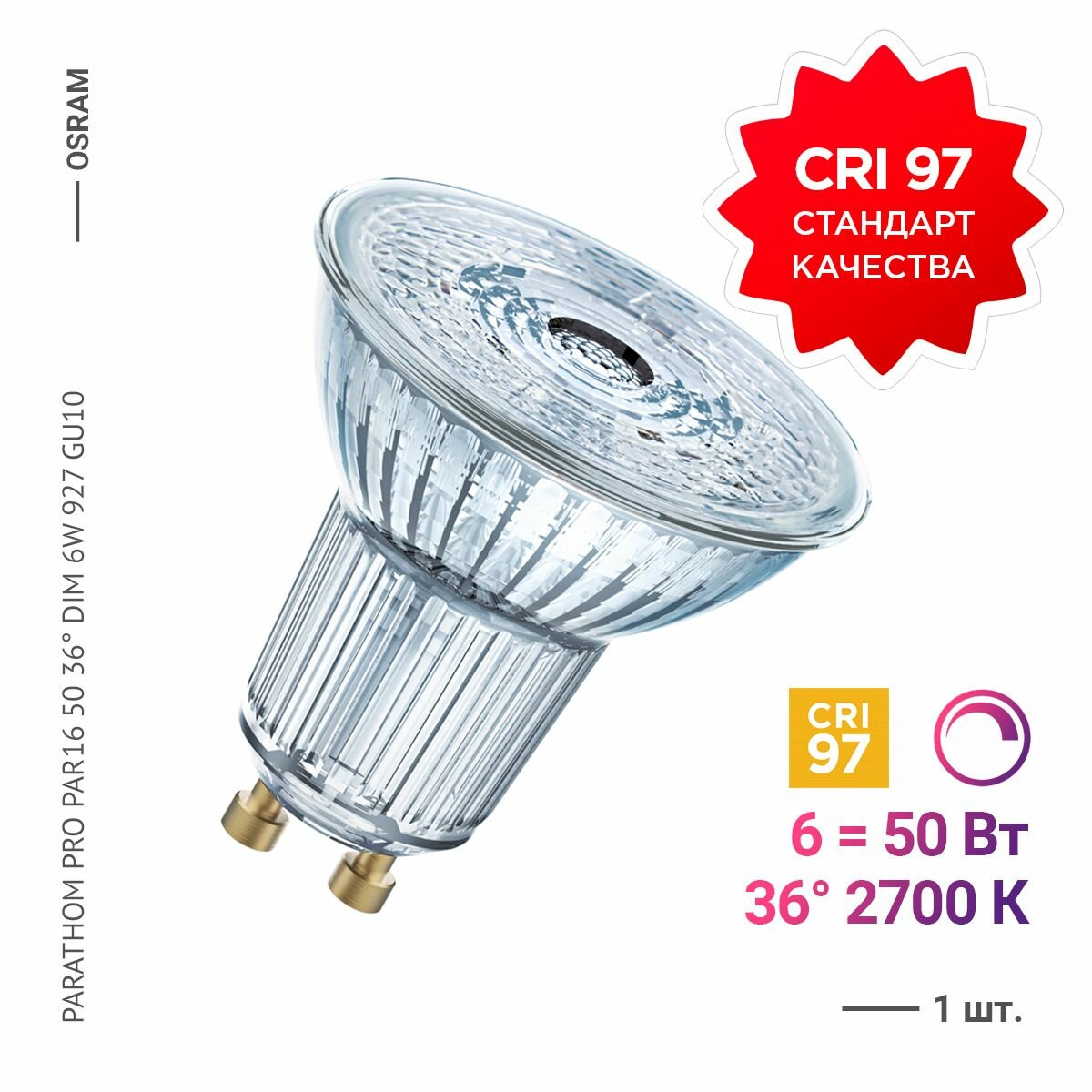 Лампочка Osram PARATHOM PRO PAR16 50 36 DIM 6W 927 GU10, 1 шт.