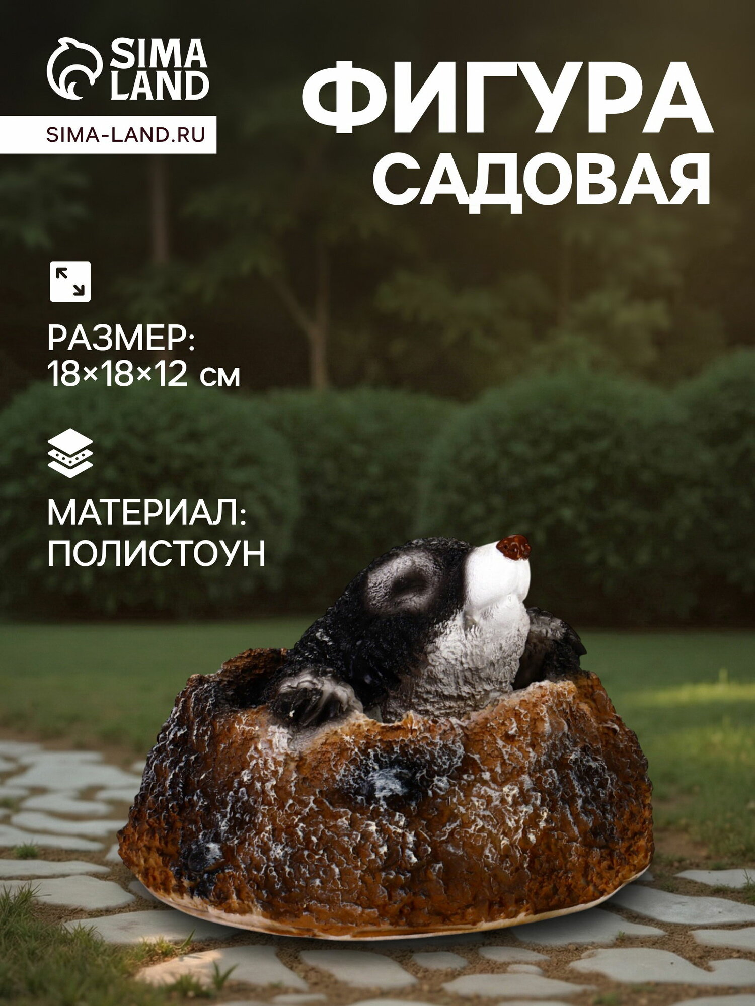 Садовая фигура из полистоуна "Крот из норки", 18x18x12 см, цвет: разноцветный