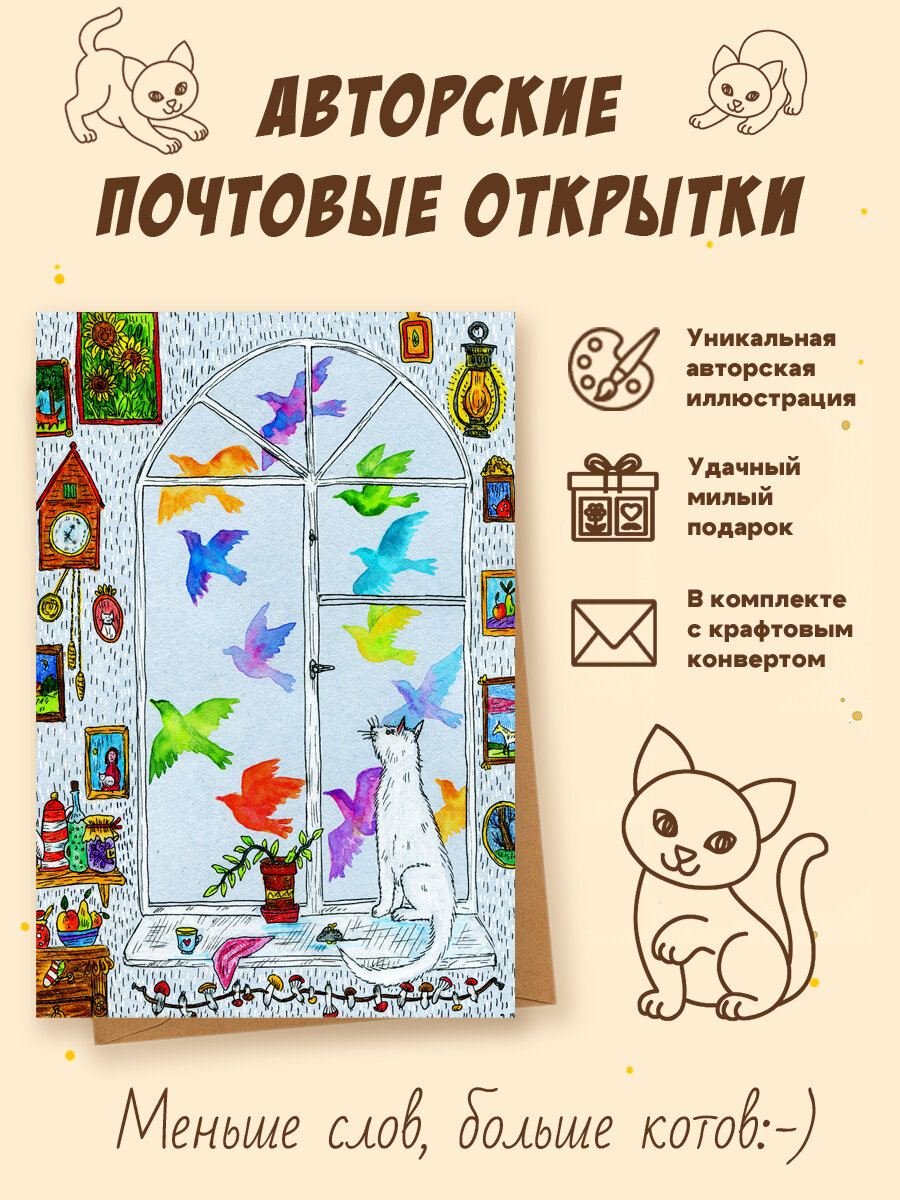 Открытка с котом поздравительная с конвертом авторской иллюстрацией
