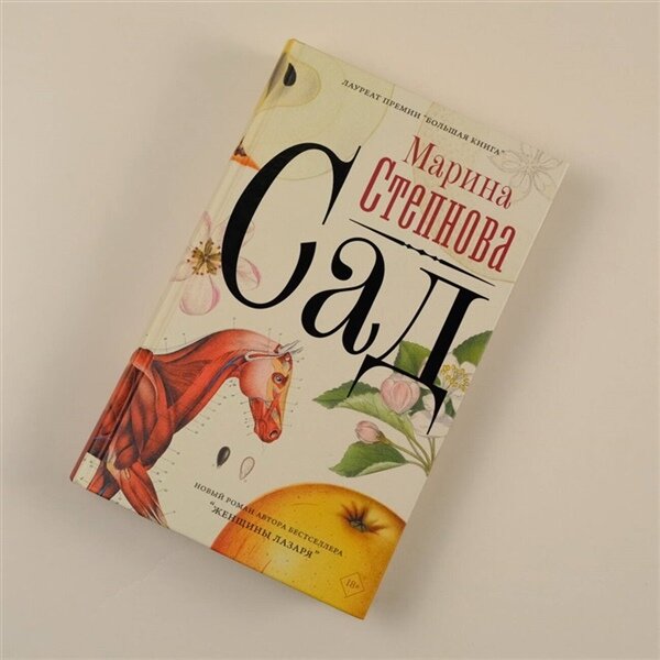 Степнова М. Л. Сад — фото 1