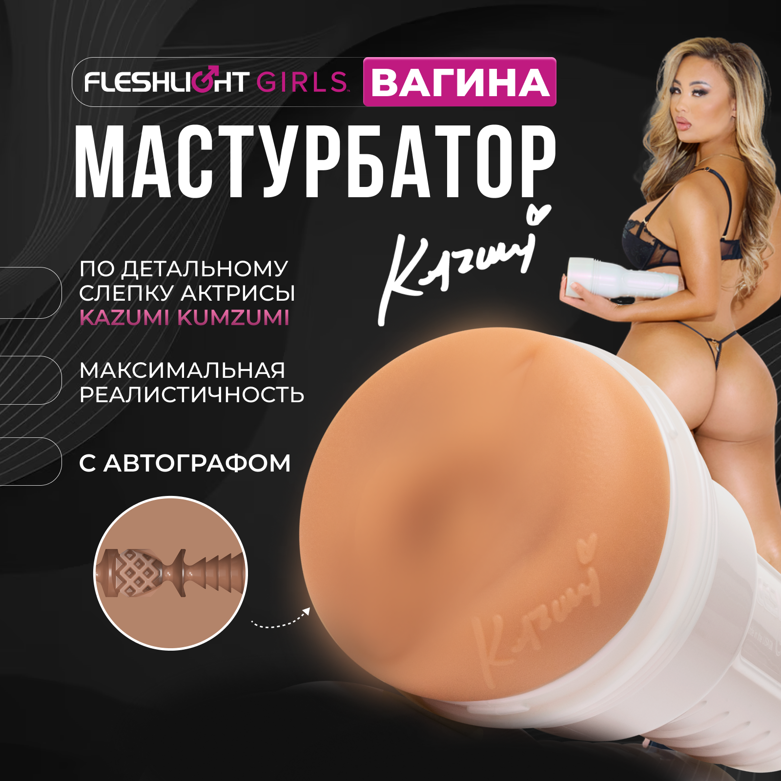 Мастурбатор Fleshlight Kazumi Kumzumi, вагина, 25 см, диаметр 8,5 см