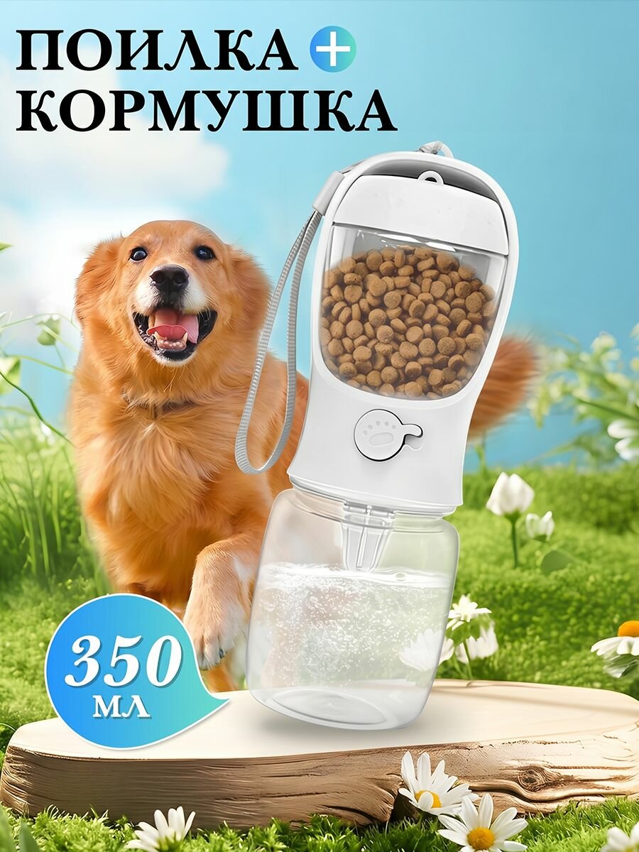 Автокормушка и поилка для питомцев