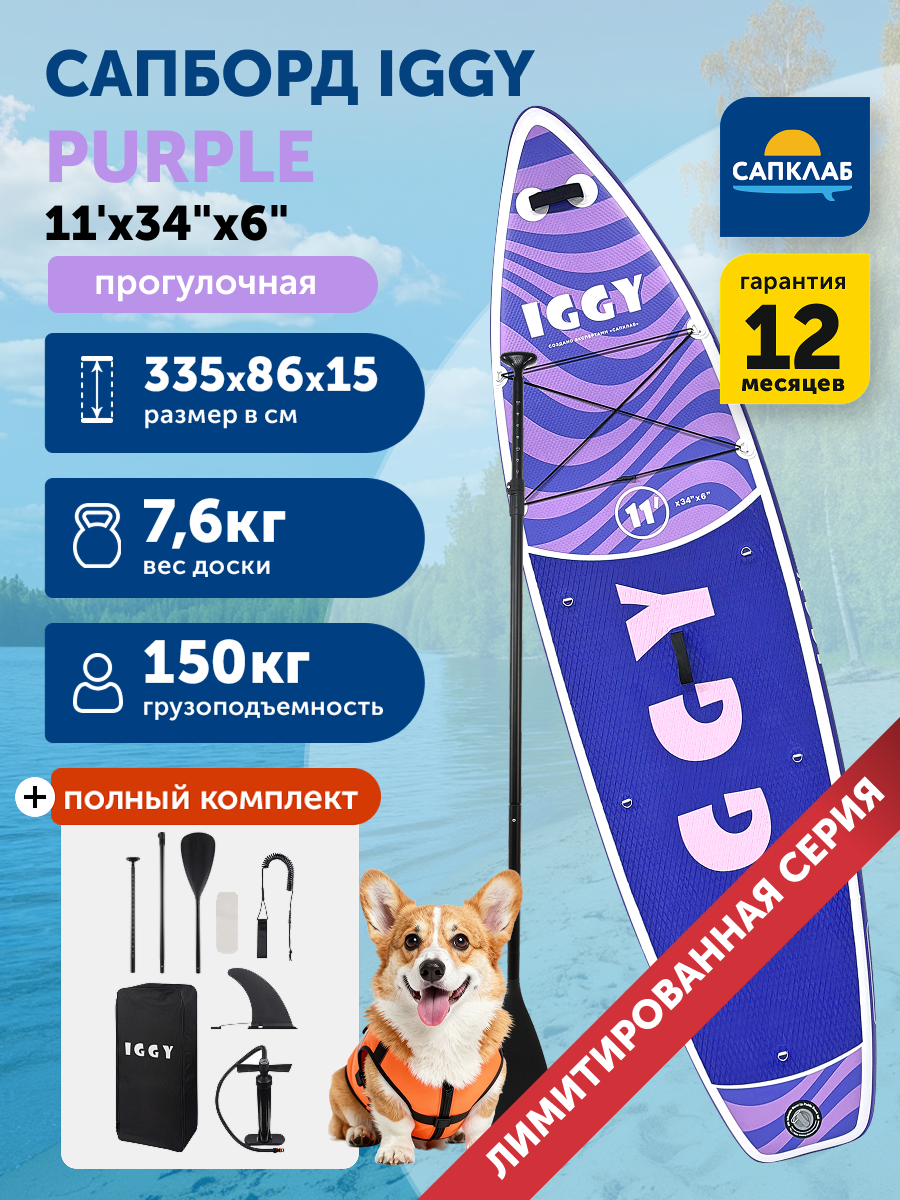 Сапборд IGGY 11х34х6 Purple (335x86x15 см) надувной / Сап борд, supboard, sup board, sup-доска