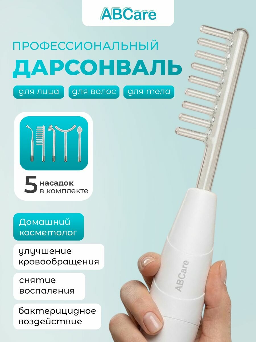 Дарсонваль аппарат профессиональный для волос, для лица и тела / Массажер импульсный от прыщей, морщин, и целлюлита, против выпадения волос