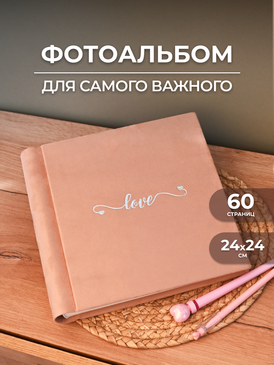 Фотоальбом MyAlbums ручная работа, подарочная упаковка, розовый