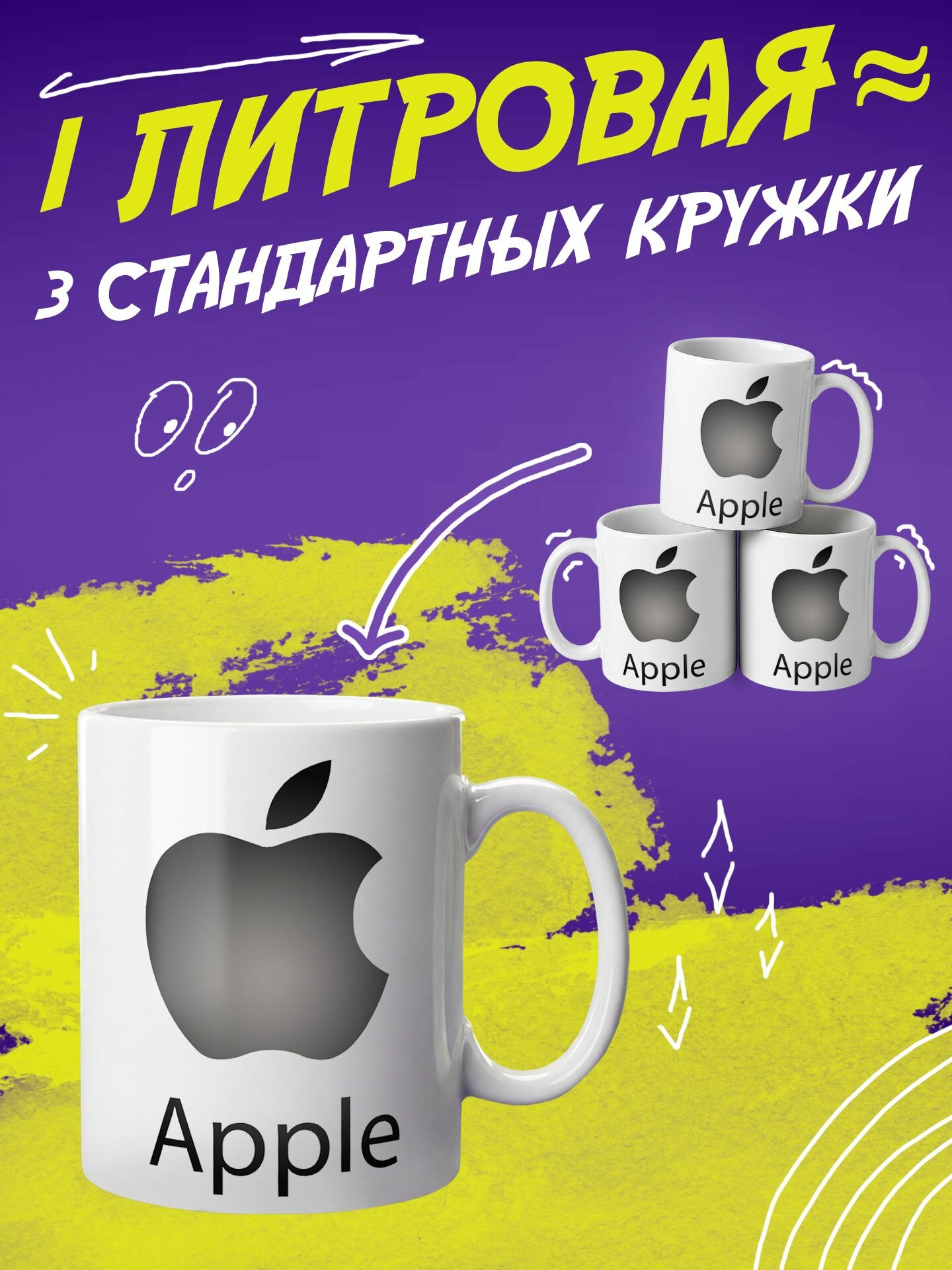 Кружка "Apple" — фото 1