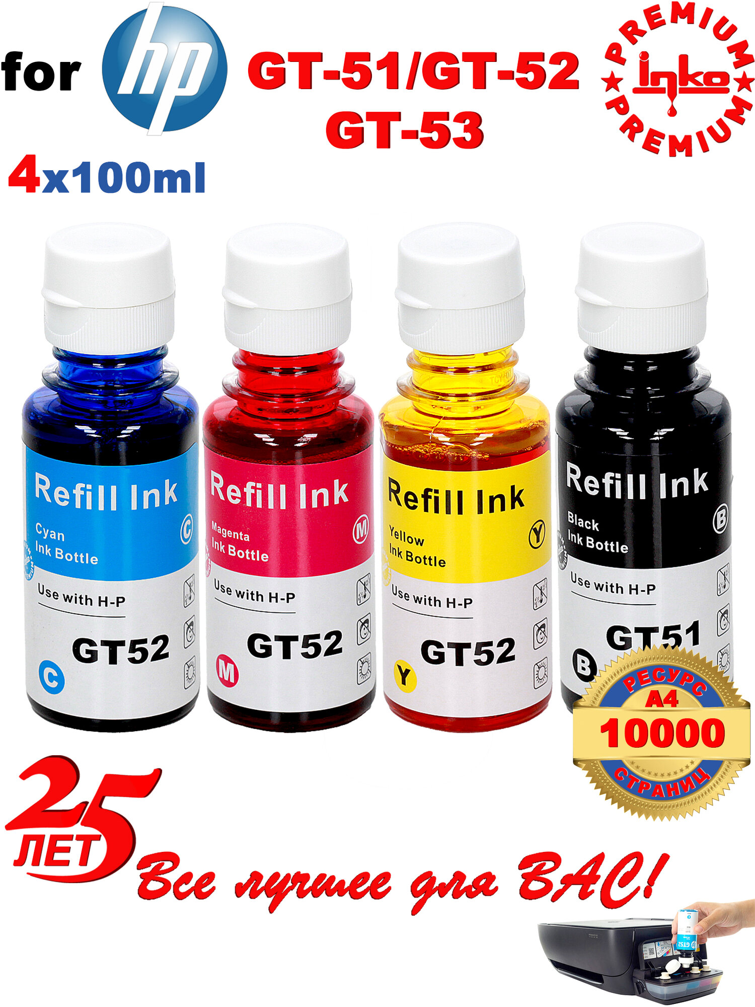 Чернила HP GT51 GT52 для принтеров DeskJet 5810 5820, Ink Tank 115 116 310 315 318 Wireless 410 415, Smart Tank 450 455 500 510 615, совместимые INKO CMYK 4x100мл, вакуумная DYE