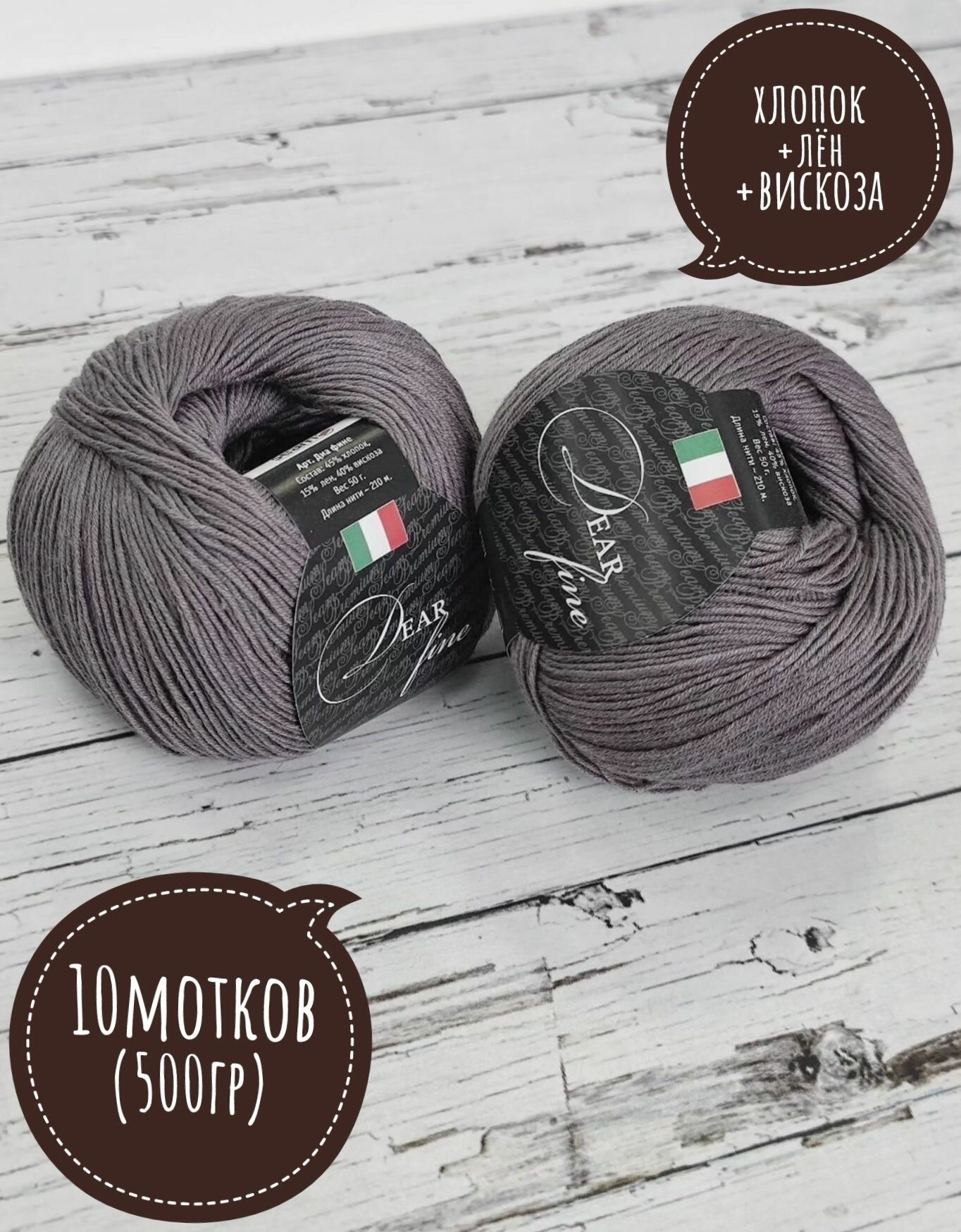 Диа фине (хлопок+лён+вискоза) 50гр*210м*10шт тауп 39